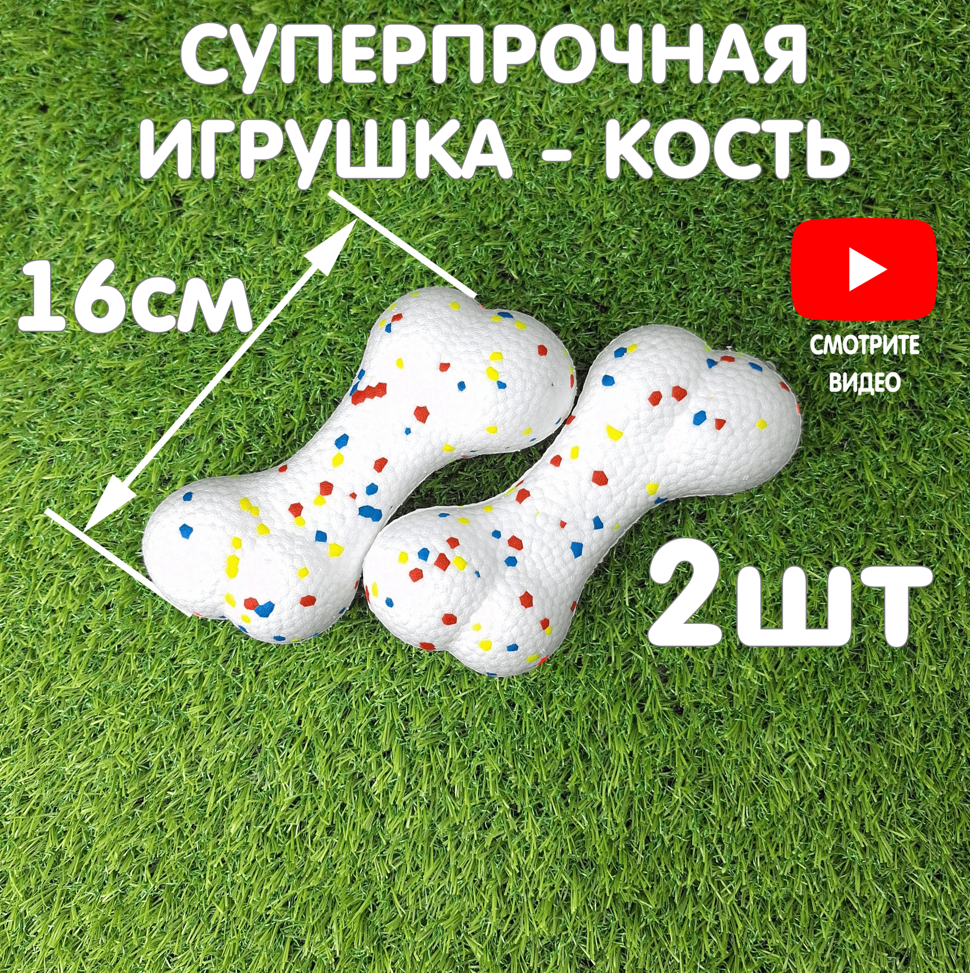 Набор игрушек для собак мелких и средних пород, щенков прочные антивандальные Косточки