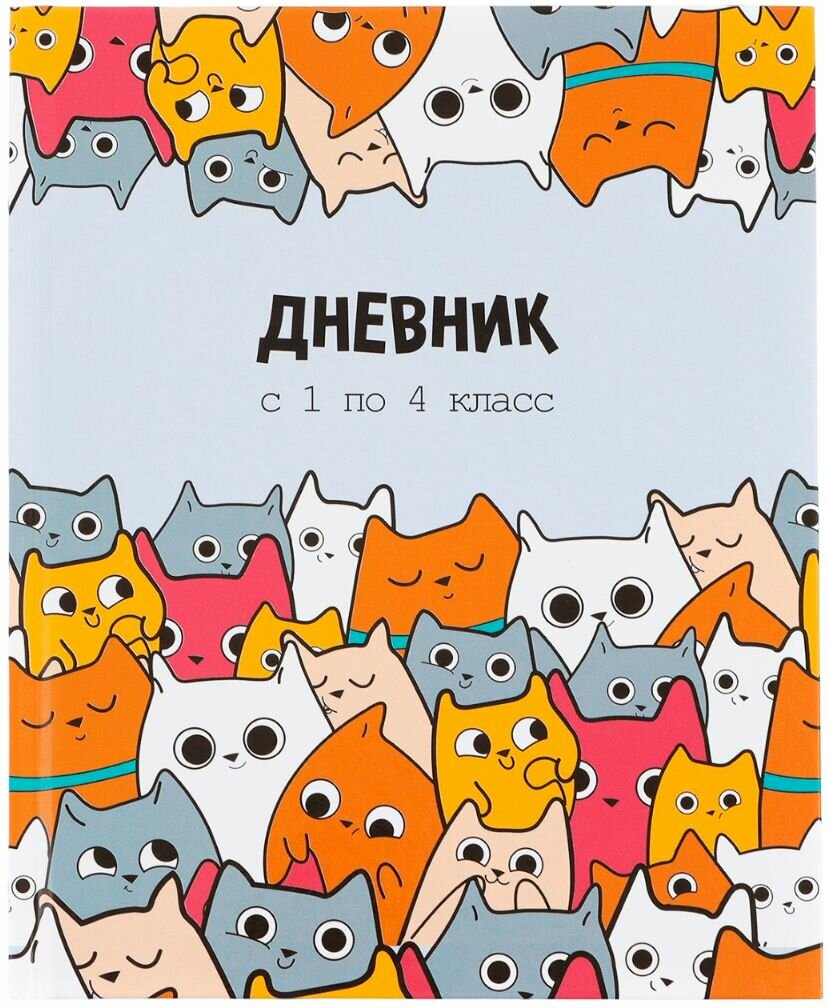 Дневник школьный детский "Котики" в твердой обложке, глянцевая ламинация, 48 листов, для 1-4 класса, универсальный