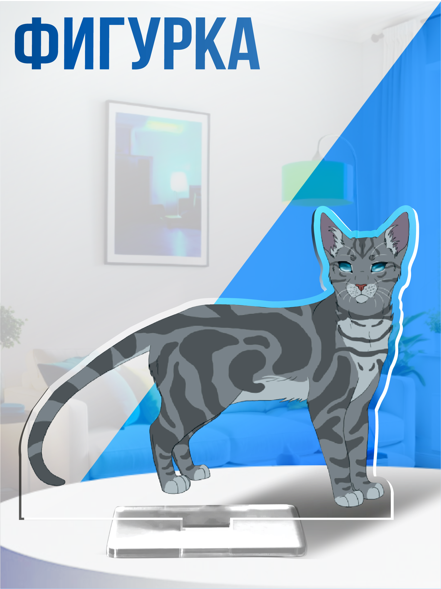 Акриловая фигурка коты воители