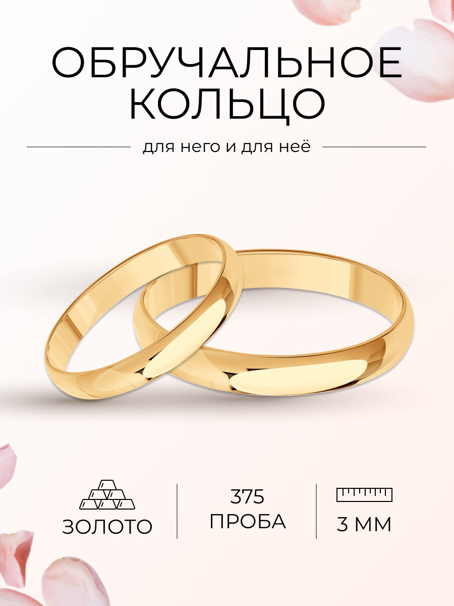 Кольцо обручальное, красное золото, 375 проба