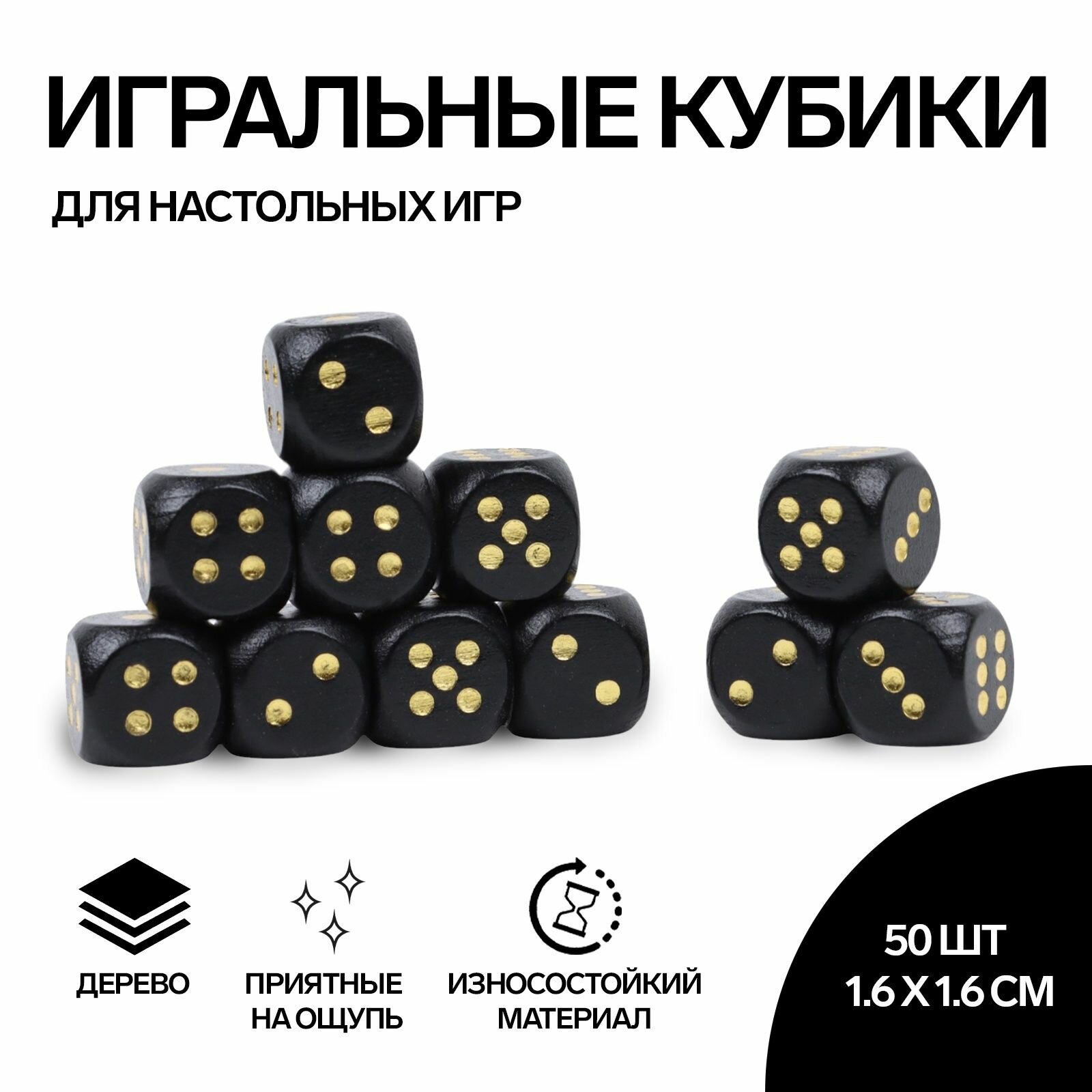 Кости игральные, 1.6х1.6 см, набор 50 шт, чёрные