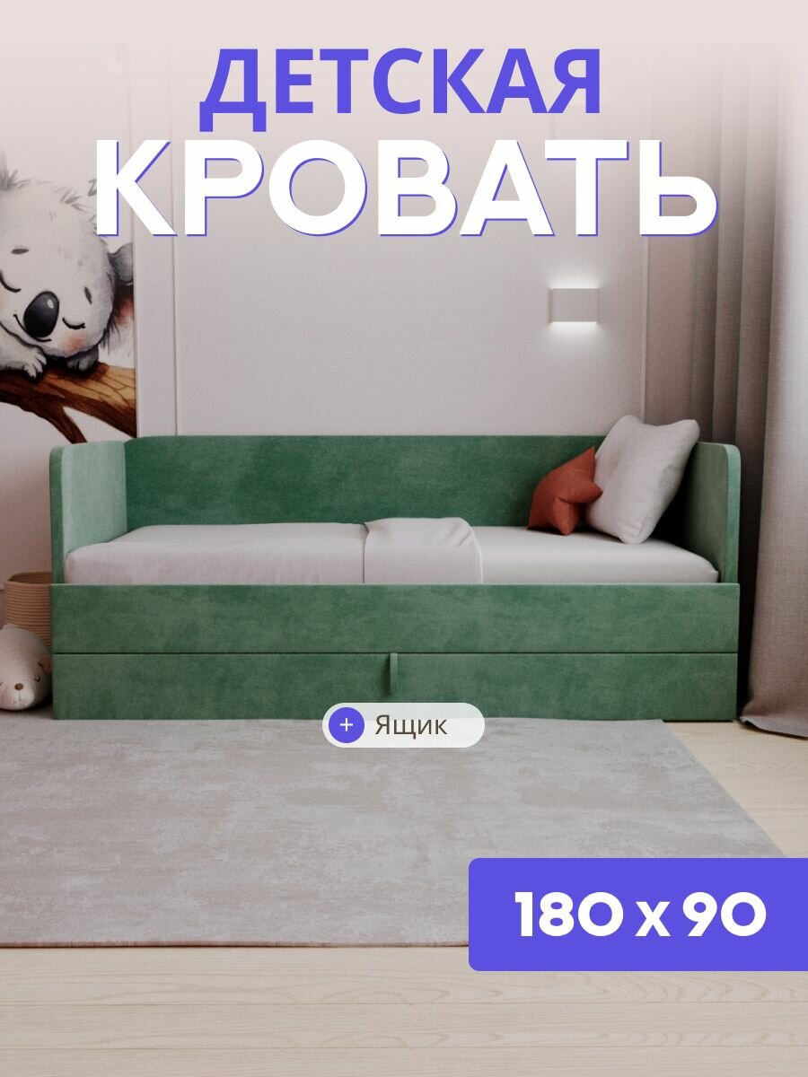 Детский диван-кровать 180*90 с ящиком, Малика зеленый