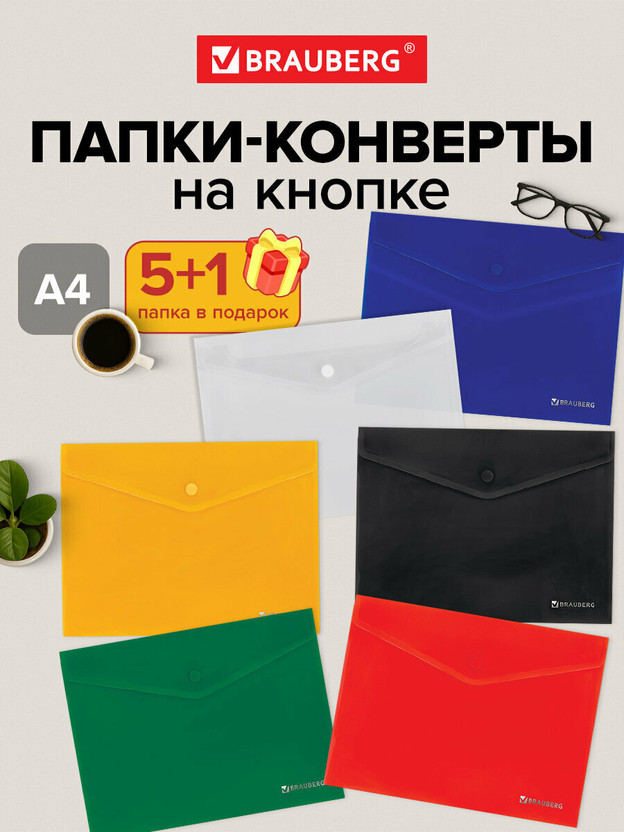 Папка конверт для документов, тетрадей и бумаг А4 с кнопкой, набор 6 штук, канцелярия для школы и офиса, цвета ассорти, Brauberg, 272900