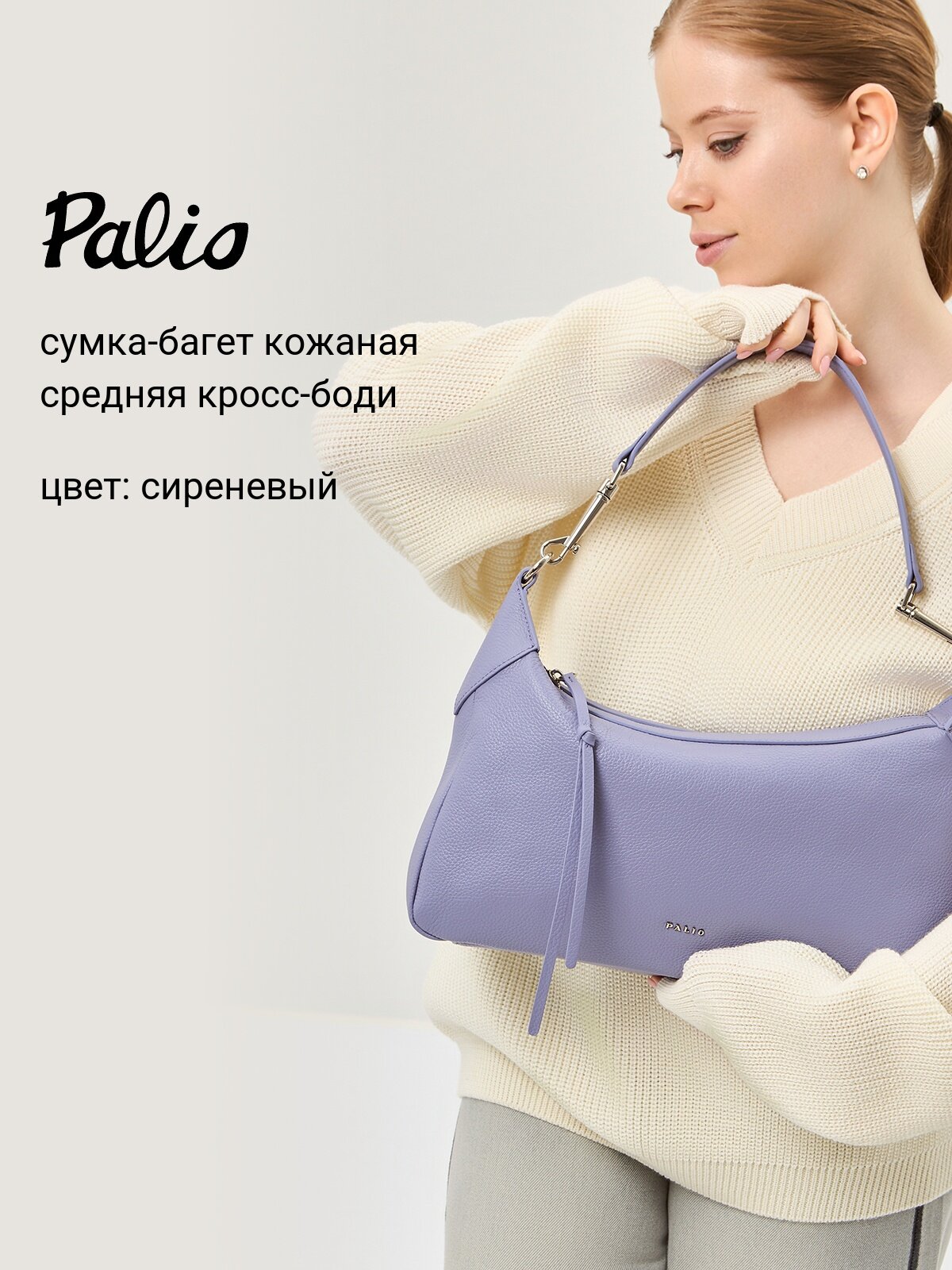 Сумка багет