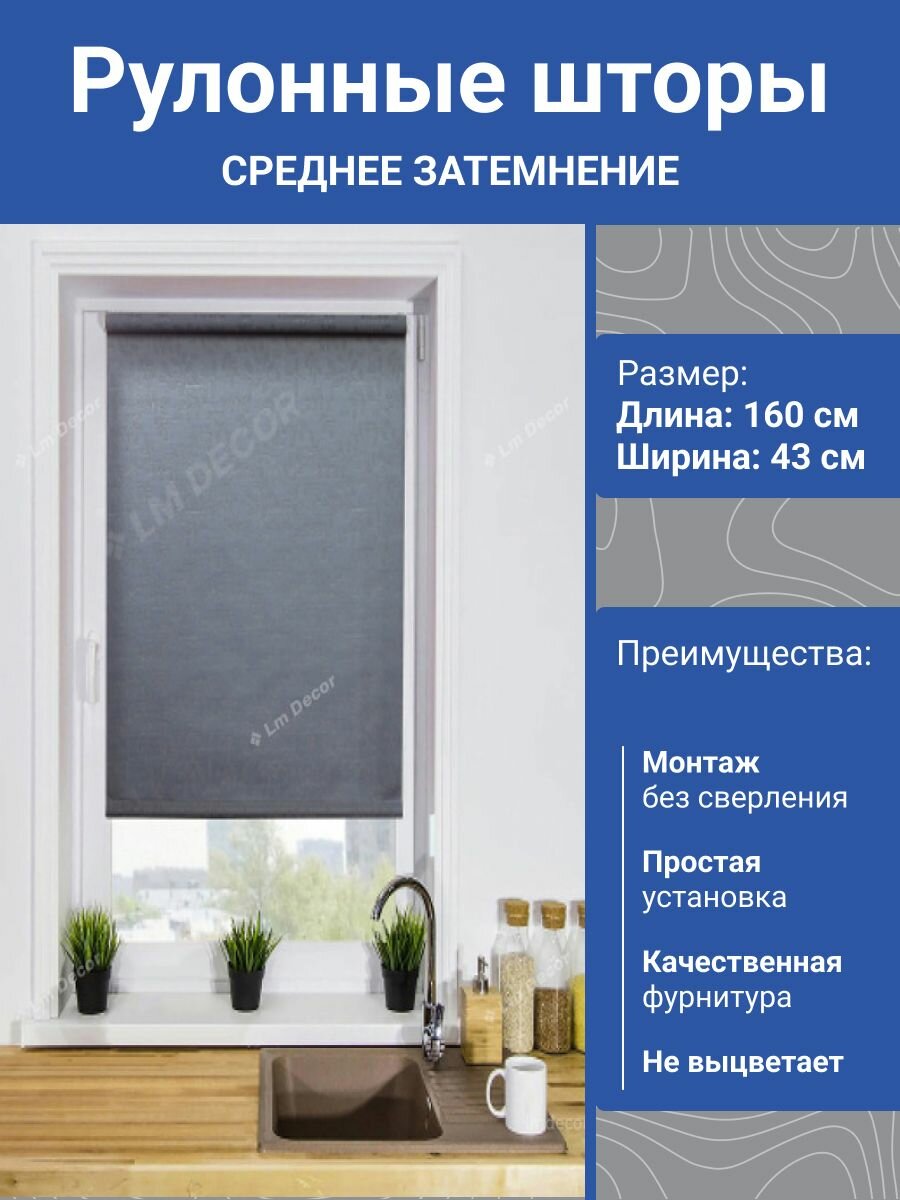 Рулонная штора LM DECOR LM43-03 Сакура серый 43х160см. Жалюзи на балкон, на кухню, в спальню.