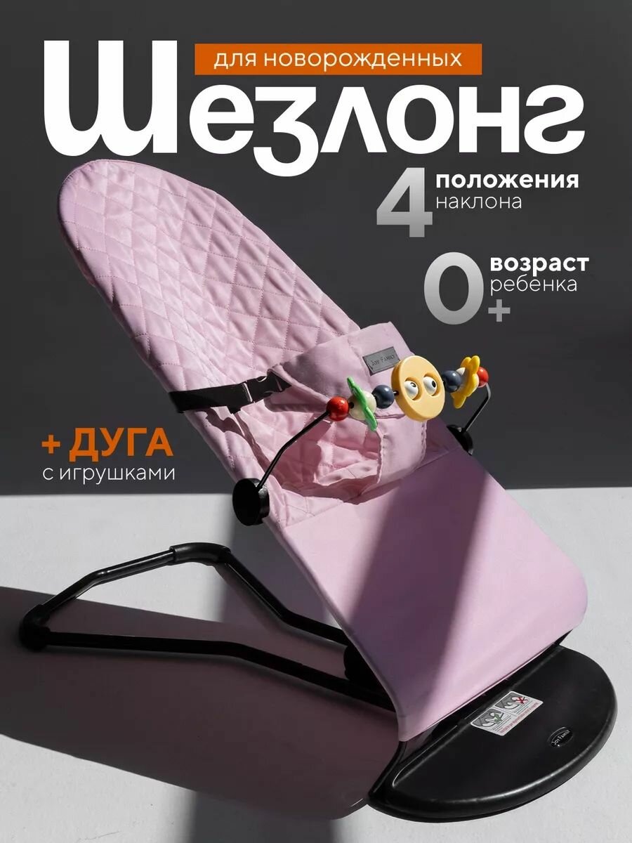 Шезлонг для новорожденных