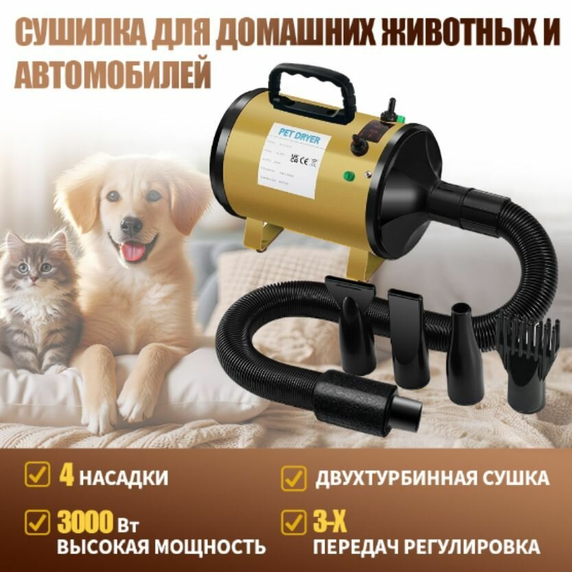 Фен компрессор для собак,3200Вт,4 насадки, Подходит для автомобилей
