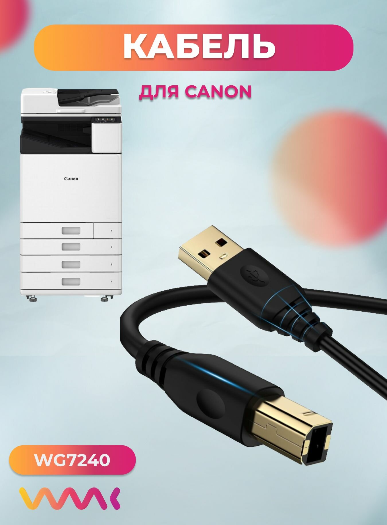 Кабель для принтера МФУ Canon WG7240