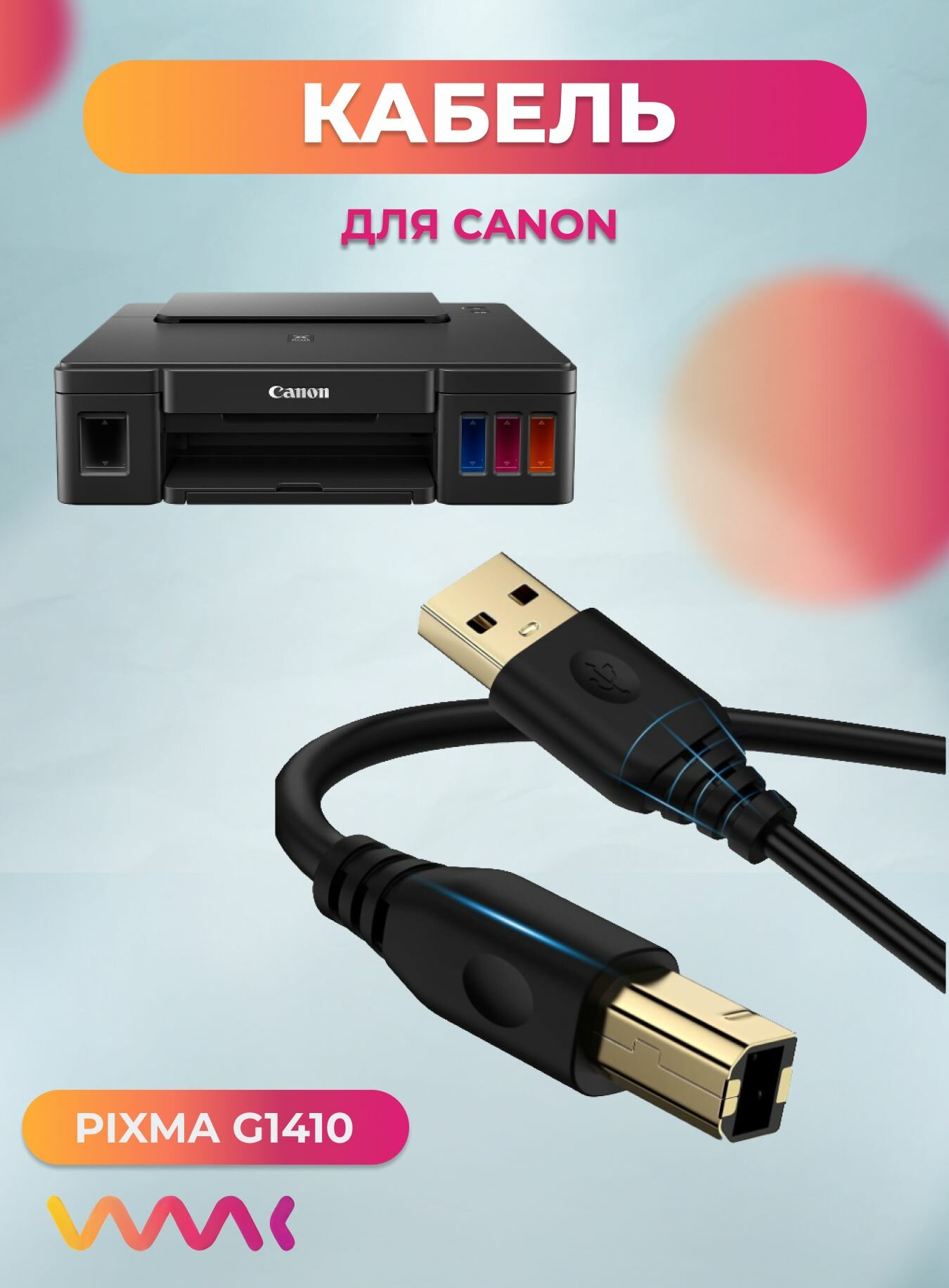 Кабель для принтера Canon PIXMA G1410