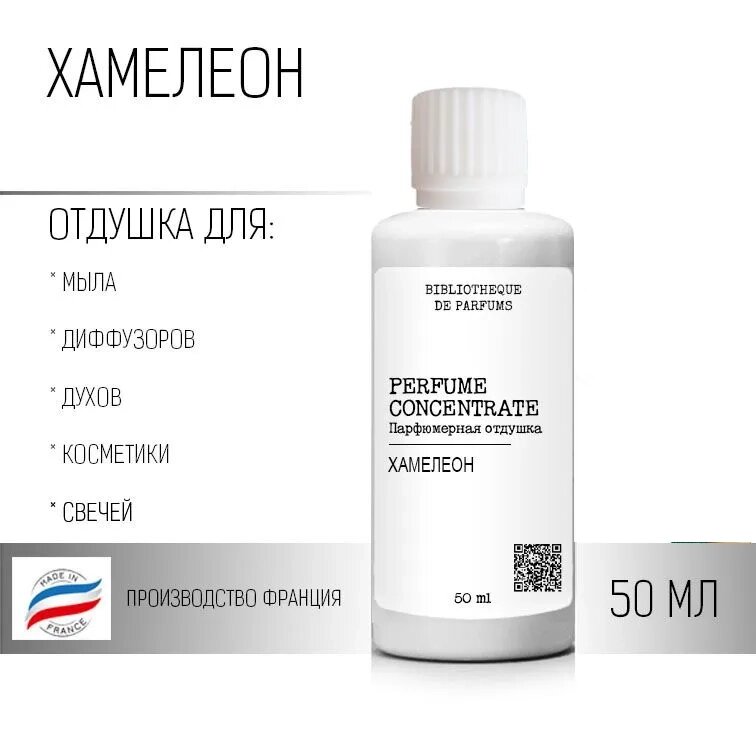 "Хамелеон" Отдушка для свечей, диффузоров, бомбочек, мыла, свечей, 50мл