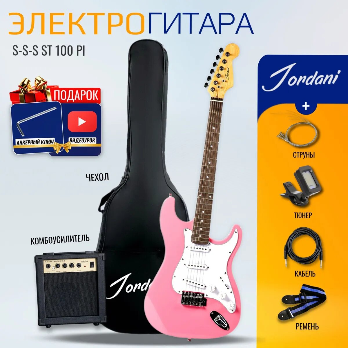Электрогитара Stratocaster Розовая ST100 PI Розовая S-S-S, 1V+2T (Набор электрогитары с комбоусилитем)