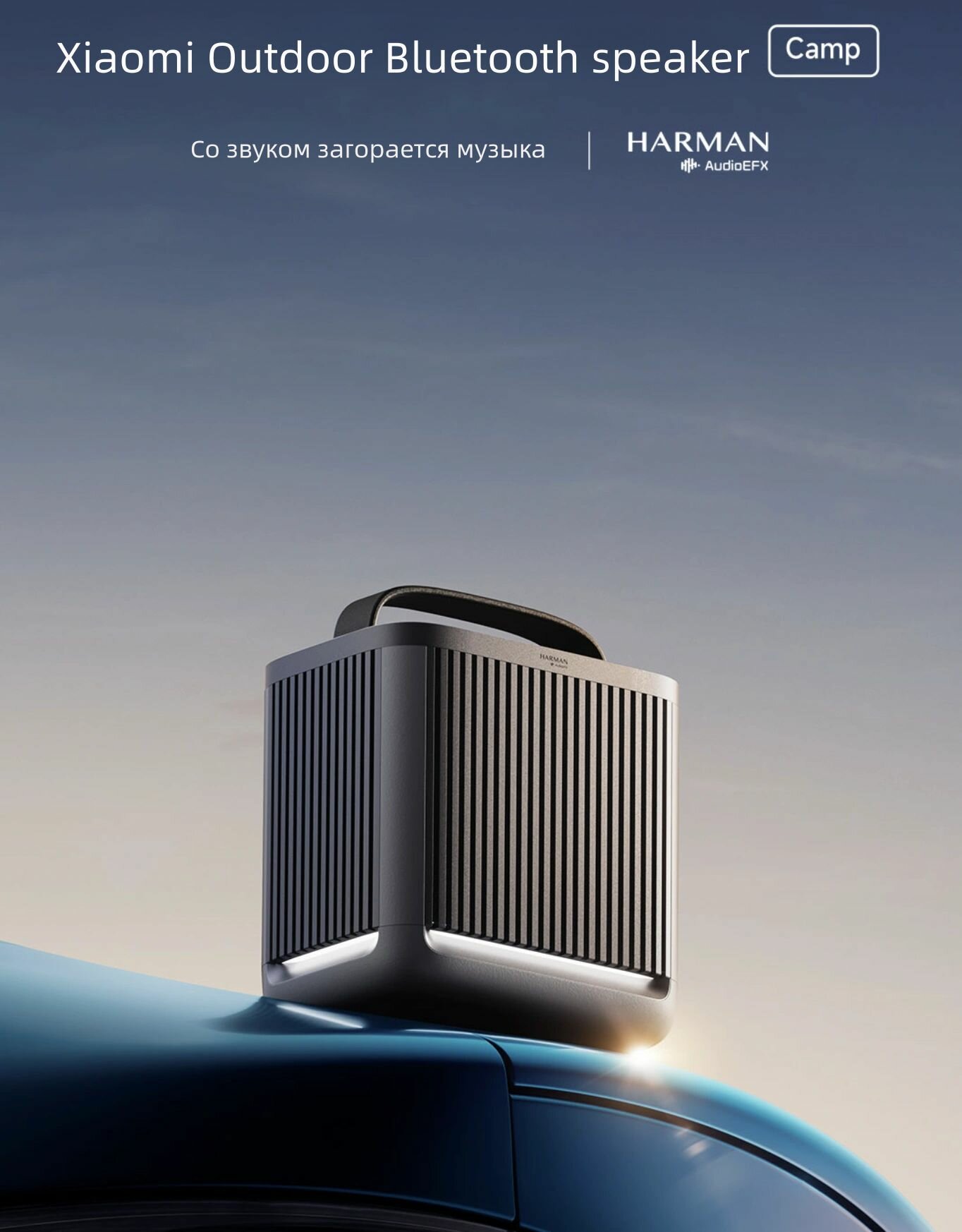 Беспроводная портативная колонка Xiaomi Camp Outdoor Bluetooth speaker HARMAN AudioEFX LHDC5.0 HyperOS Bluetooth 5.3 NFC IP66(Mihome APP), черный