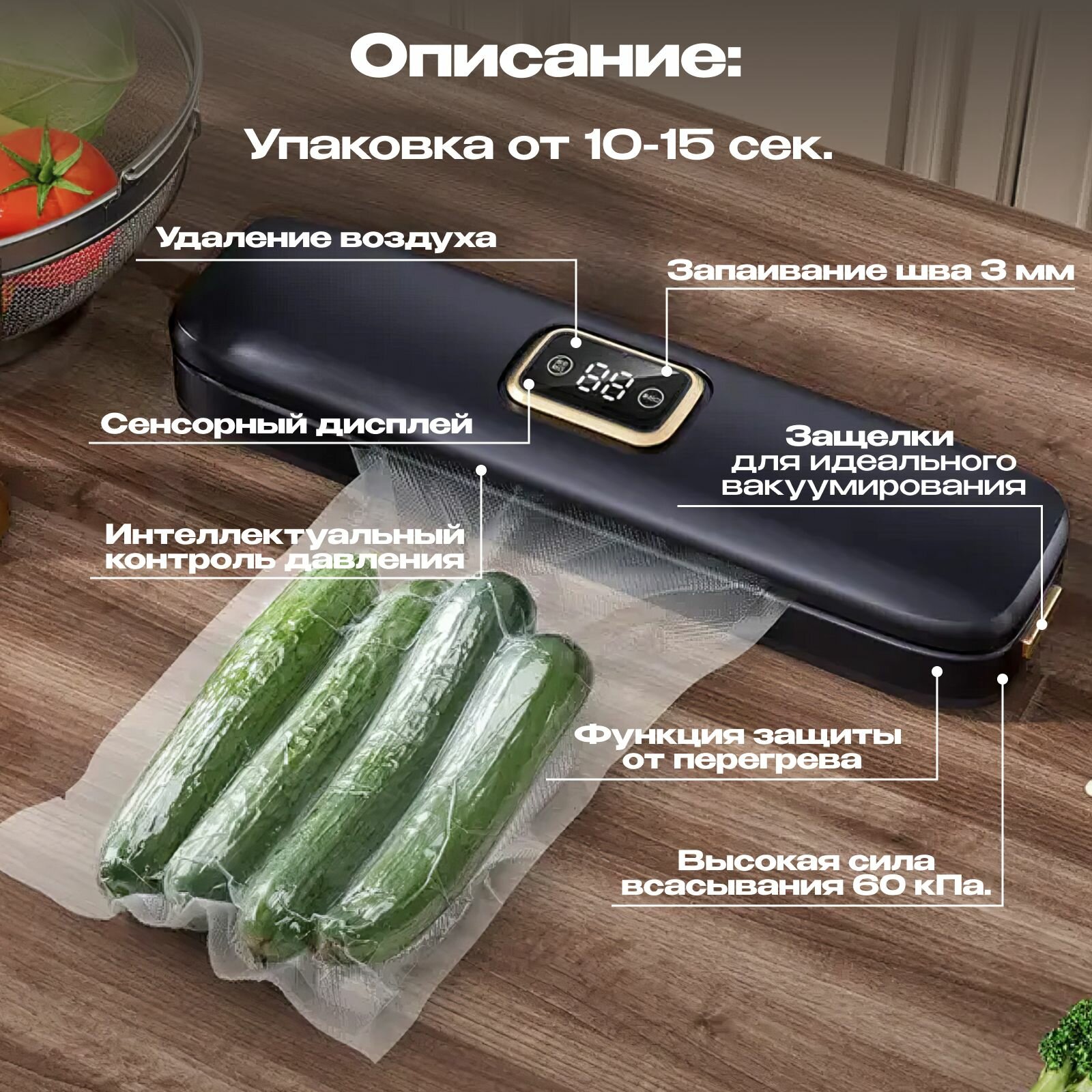 Вакуумный упаковщик — фото 1