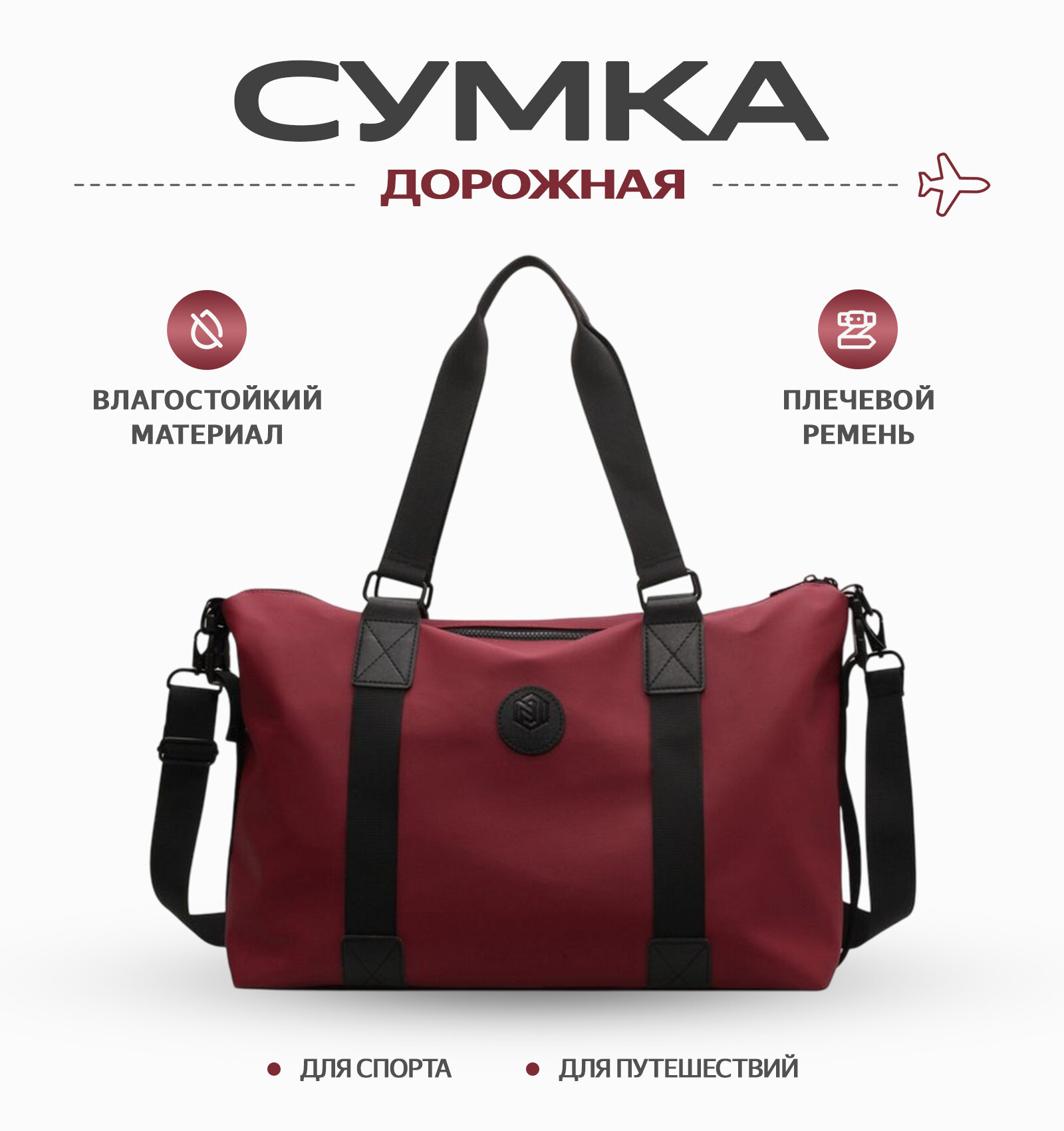 Сумка дорожная WHP