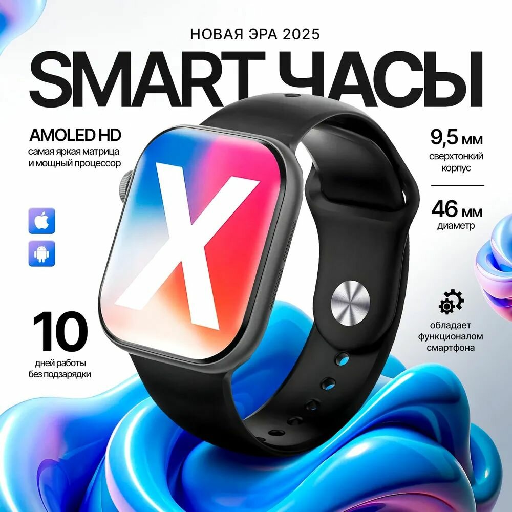 Умные часы Series 10, NEW 2025 RU, последняя версия, Premium, 46mm, черный