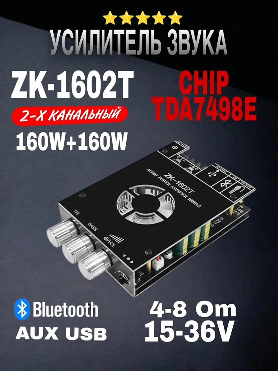 ZK-1602T TDA7498E Усилитель звука Bluetooth, высокая мощность, 160 Вт + 160 Вт, 2.0-канальный приемник
