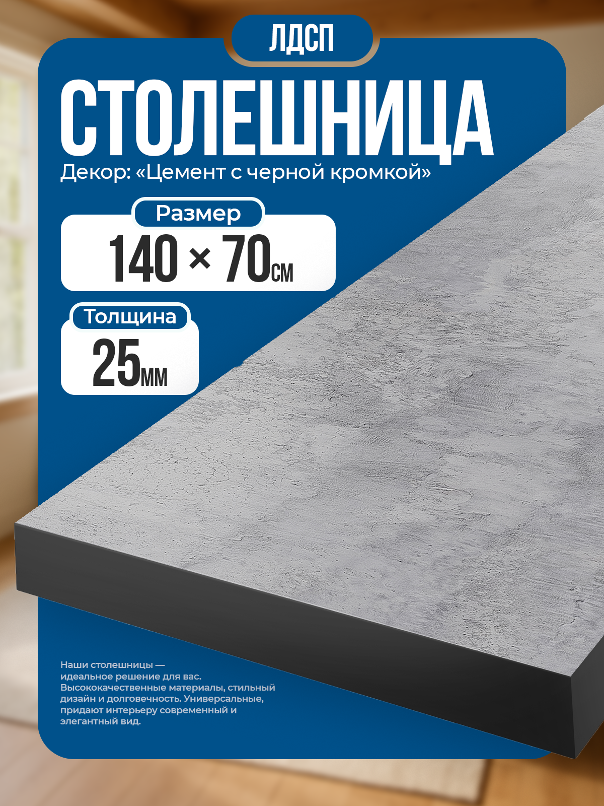 Столешница из ЛДСП, 140х70 см, цвет цемент с черной кромкой, износостойкая.