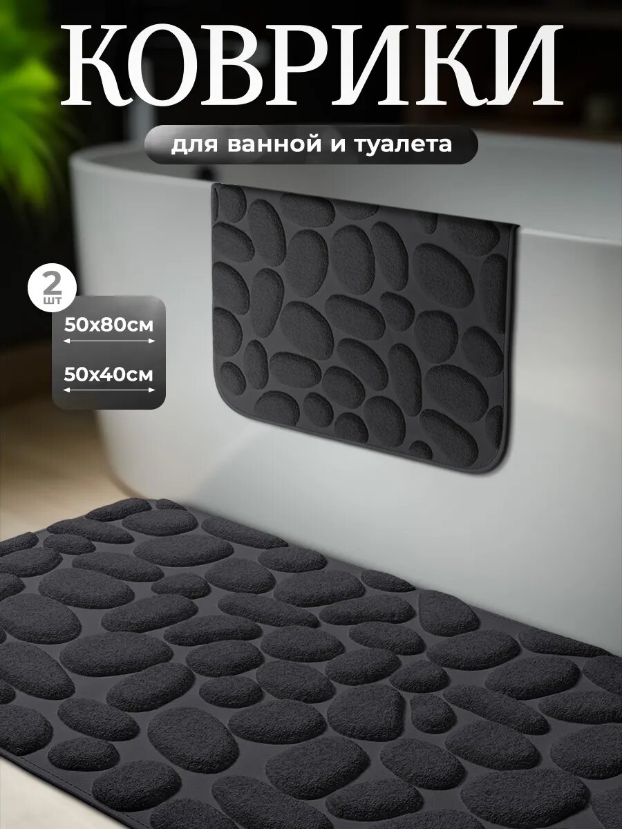 Набор ковриков FoHo, для ванной, туалета, антискользящие, прямоугольные, 2 шт