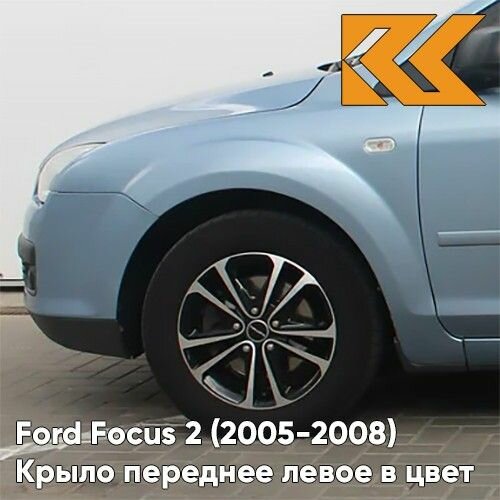 Крыло переднее левое в цвет кузова Ford Focus 2 Форд Фокус (2005-2008) 3DTC - TONIC - Голубой