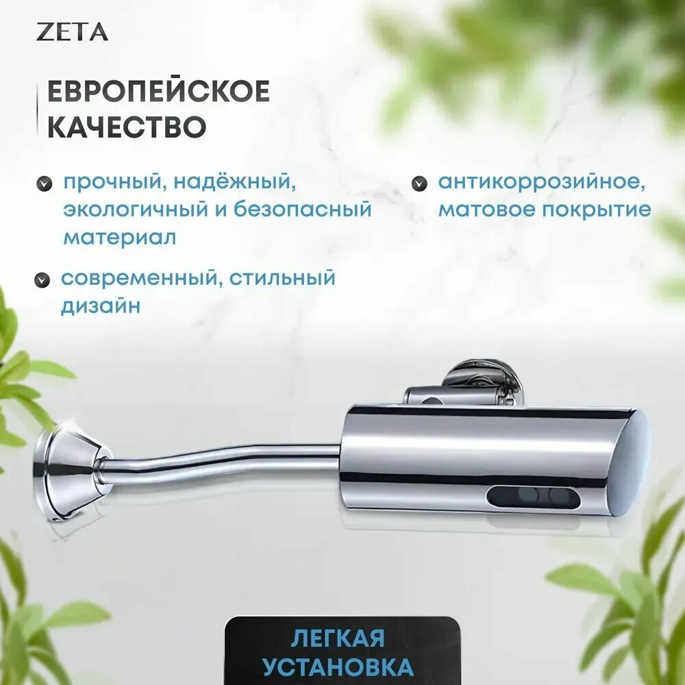 Кран для писсуара — фото 1