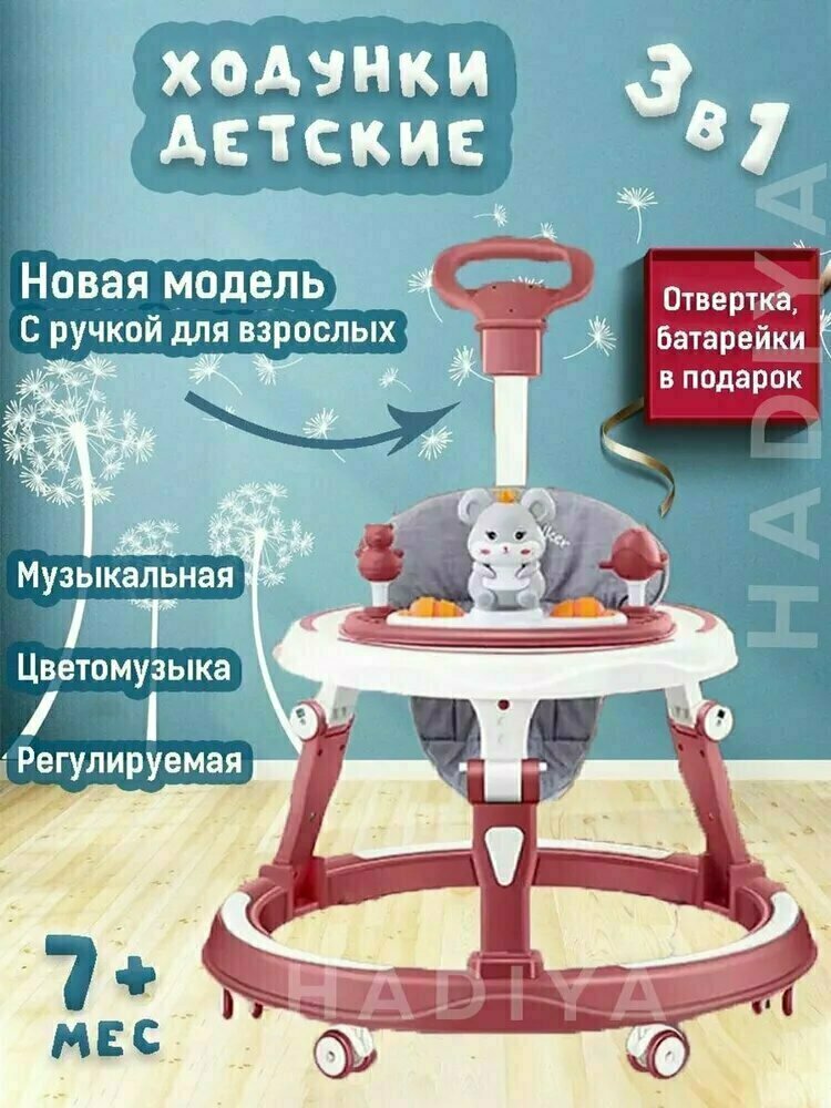 Ходунки "Q377 Красивые продукты G645", для детей 6-12 мес, ABS пластик/текстиль