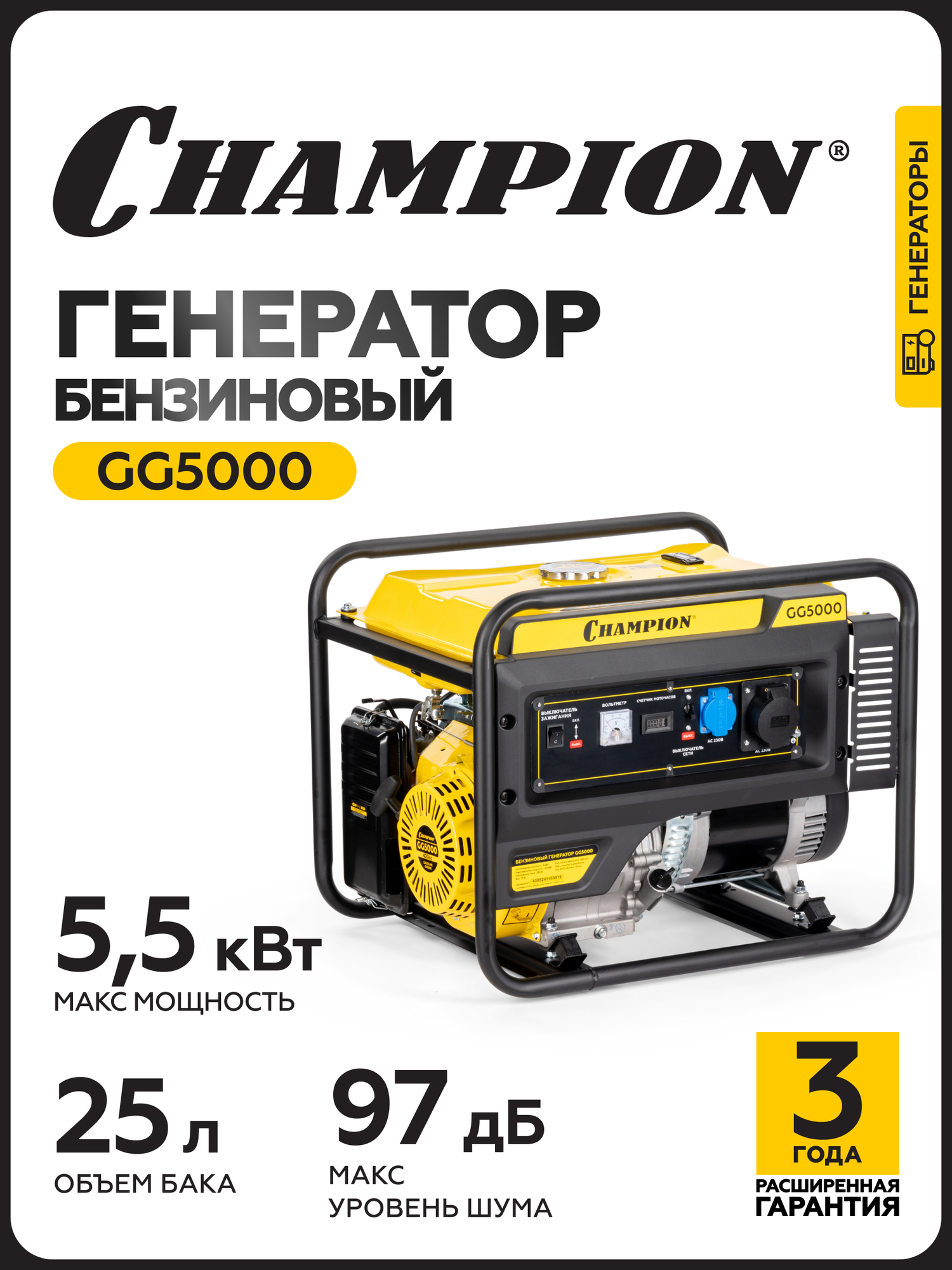 Генератор бензиновый бензогенератор GG5000 5,5 кВт, Расход топлива - 2.6 л/ч