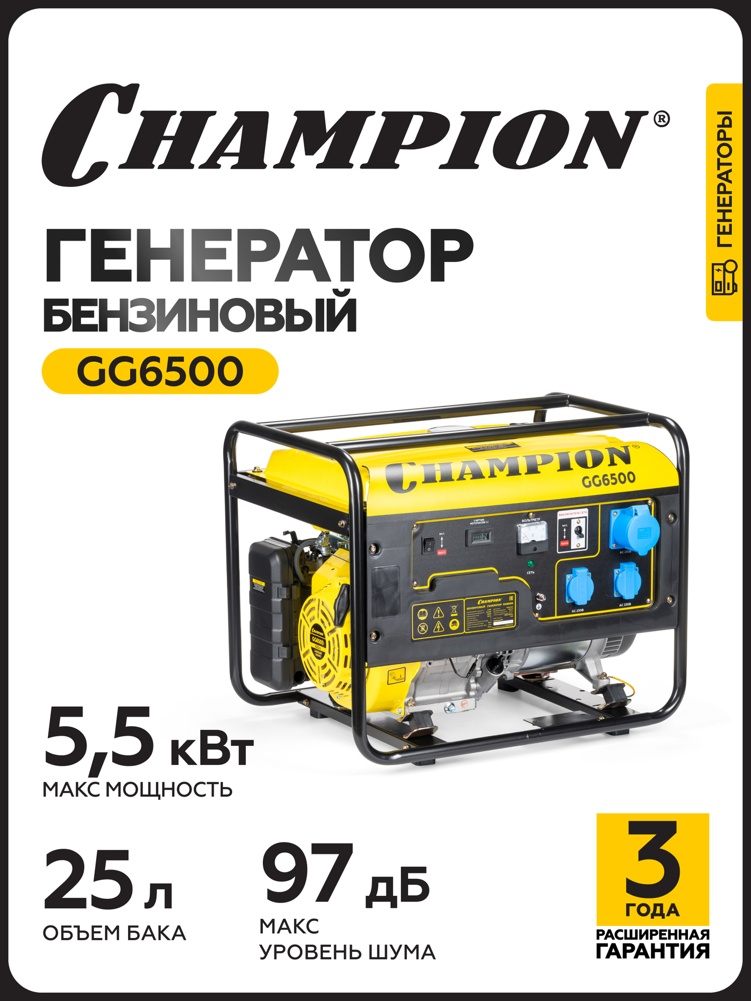 Генератор бензиновый бензогенератор GG6500 5,5 кВт, мощность двигателя-11.8 кВт / 16 л. с.