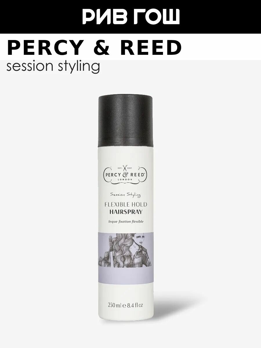 PERCY&REED Hair Care Session Styling Лак для фиксации волос, 250 мл