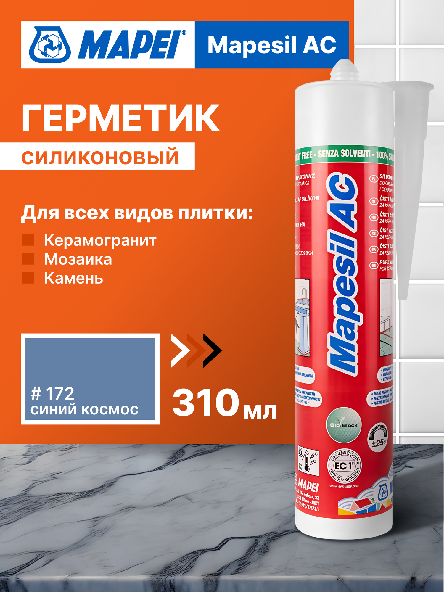 Герметик силиконовый MAPEI Mapesil AC 172 Небесно-голубой, для ванной, для кухни, универсальный, 310 мл