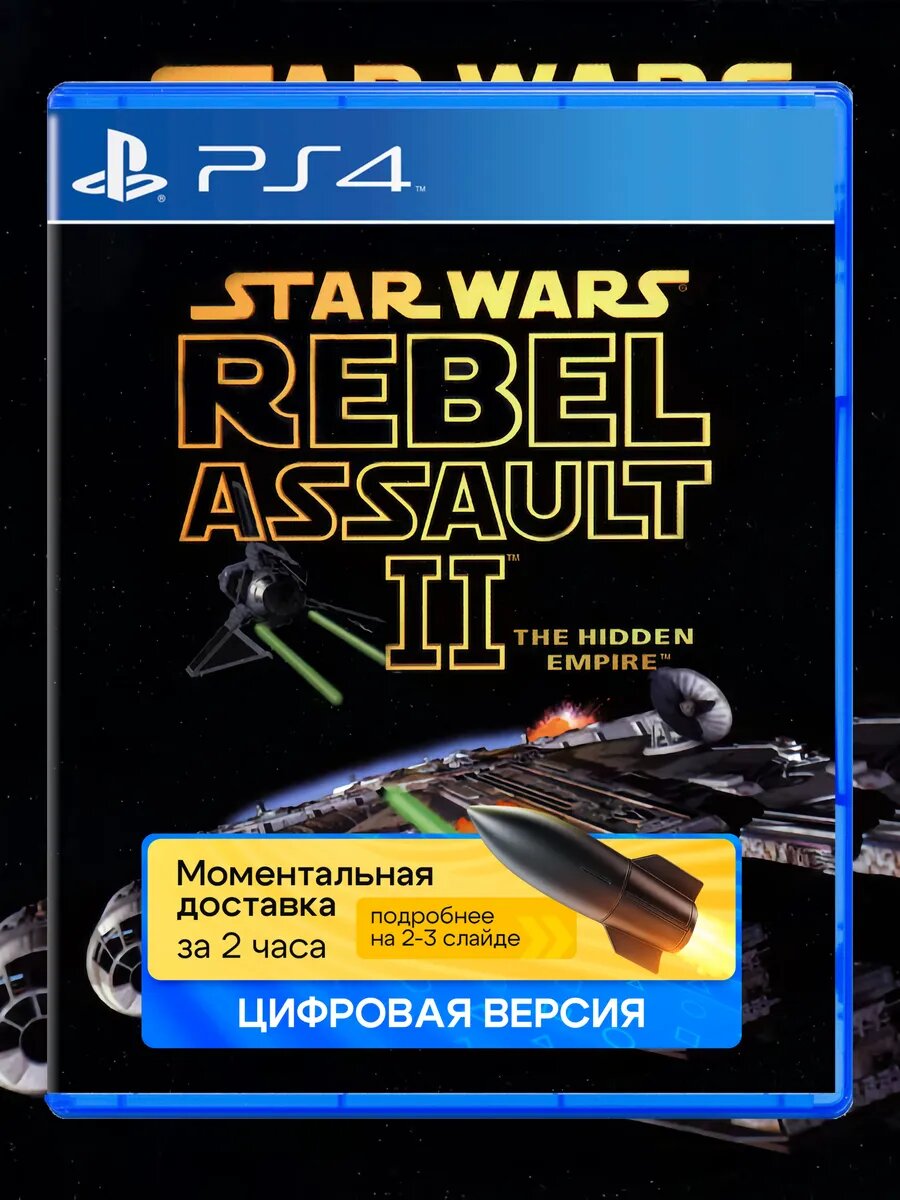 Игра STAR WARS Rebel Assault II - The Hidden Empire для Sony PlayStation PS4 PS5