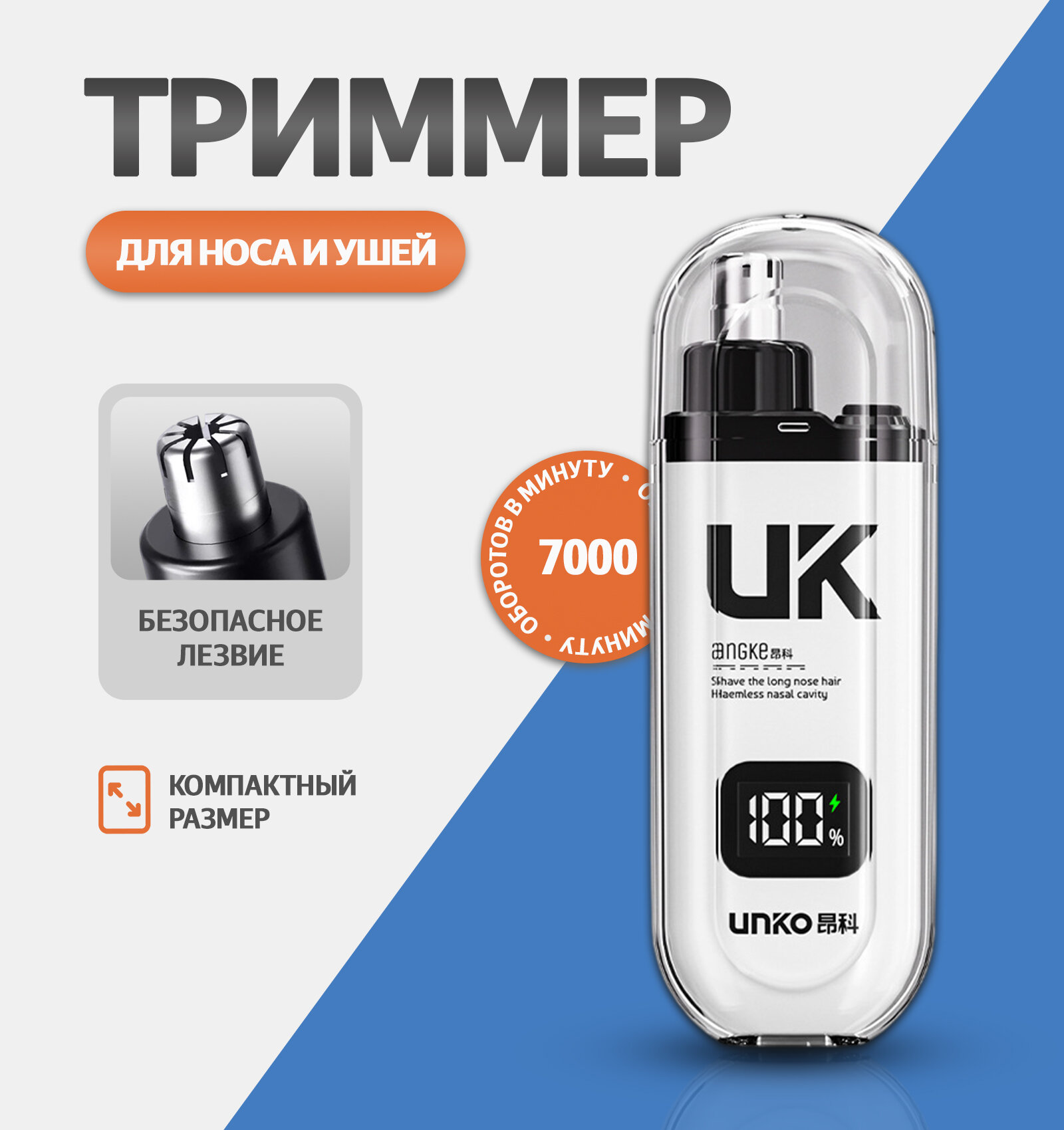 Триммер для стрижки волос в носу и ушах, компактный, с цифровым дисплеем, цвет белый