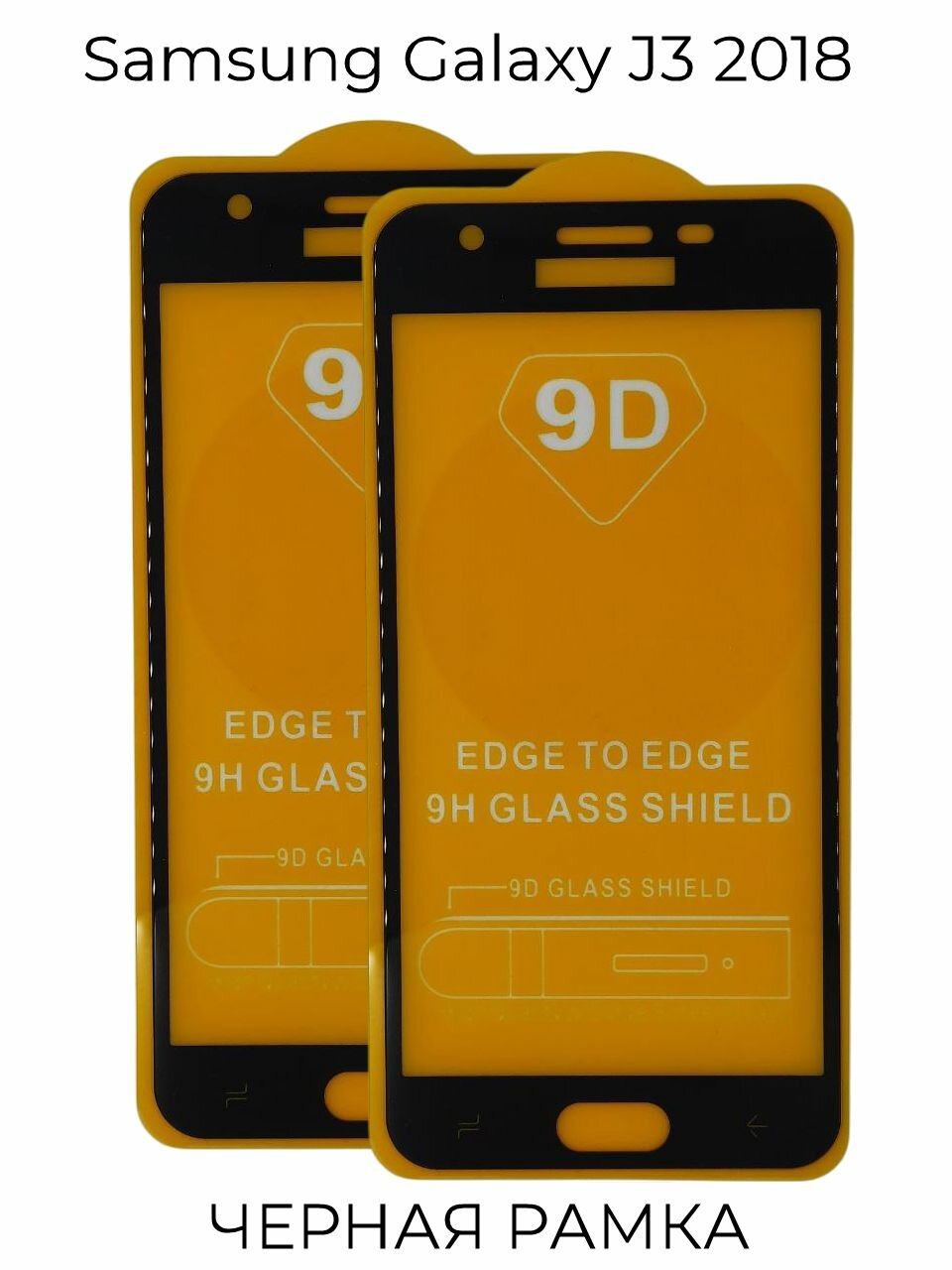 Защитное стекло для Samsung Galaxy J3 2018 черная рамка, 2 шт.