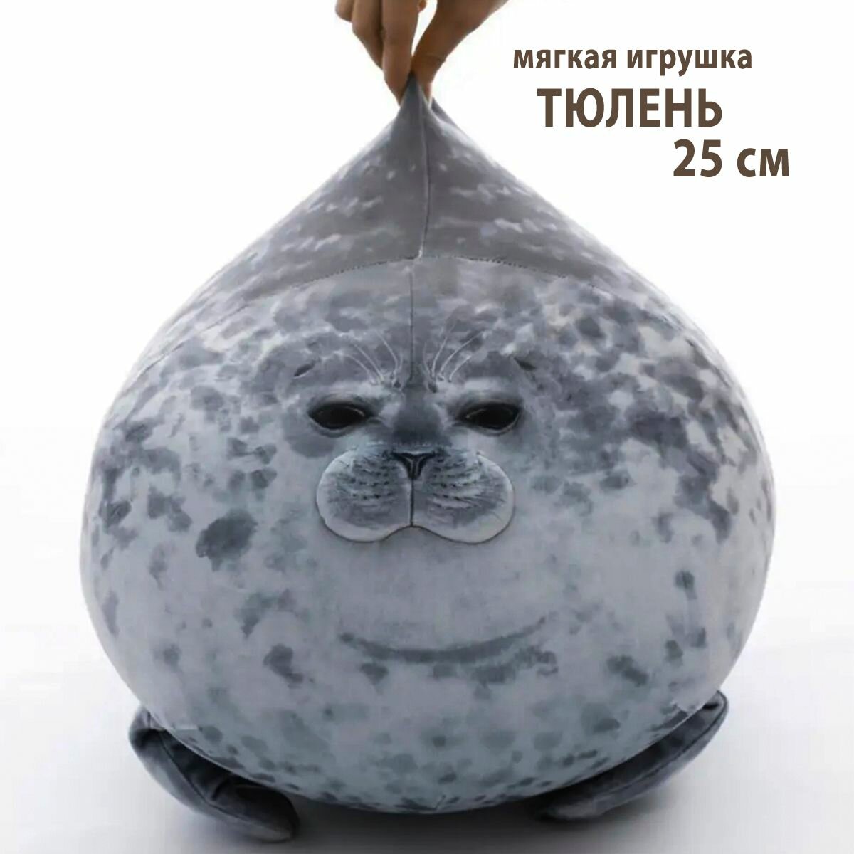 Мягкая Игрушка тюлень 25 см