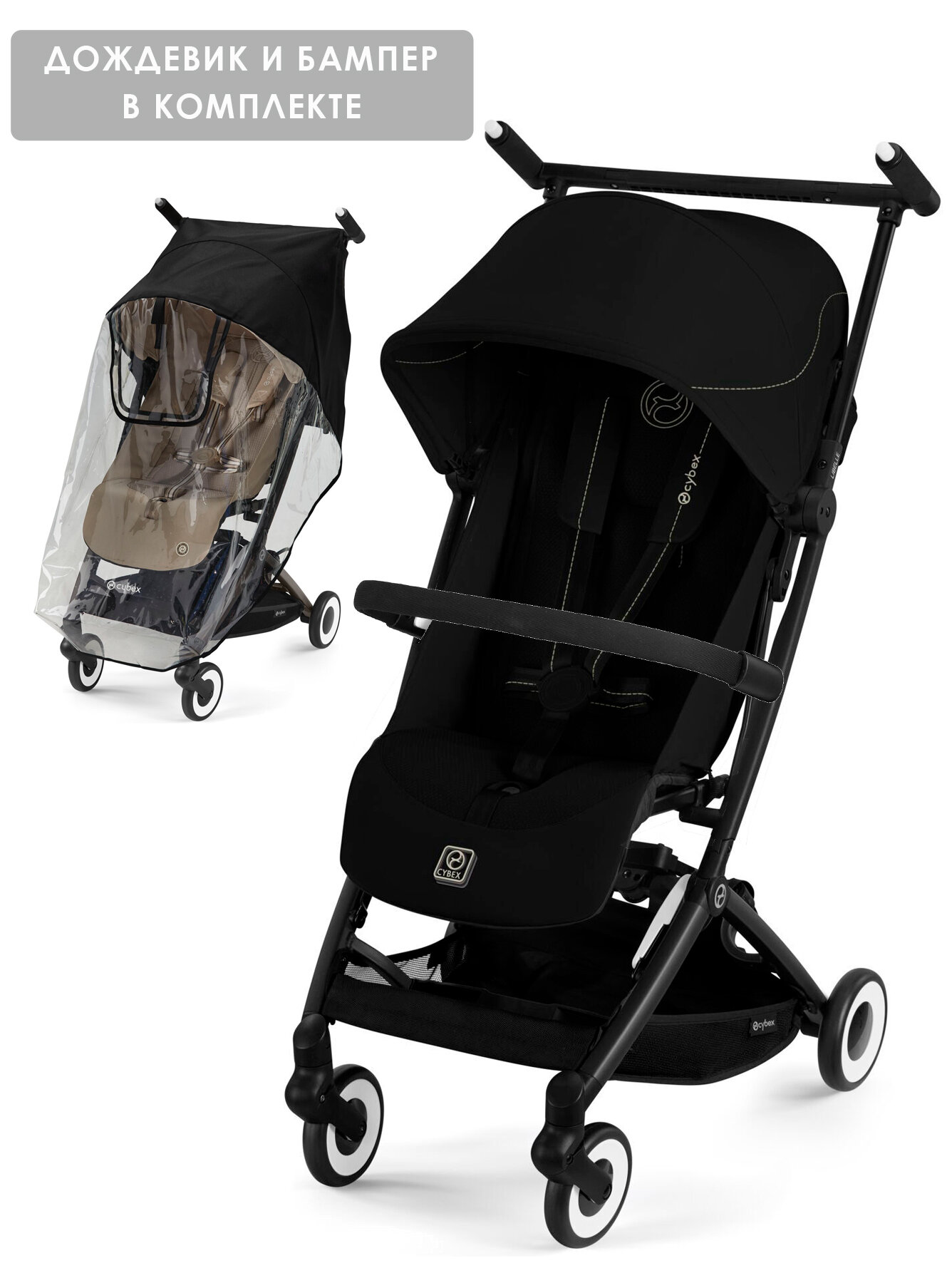 Cybex Libelle 2025 прогулочная коляска с дождевиком и бампером цвет Magic Black для детей с рождения до 4-х лет до 22 кг