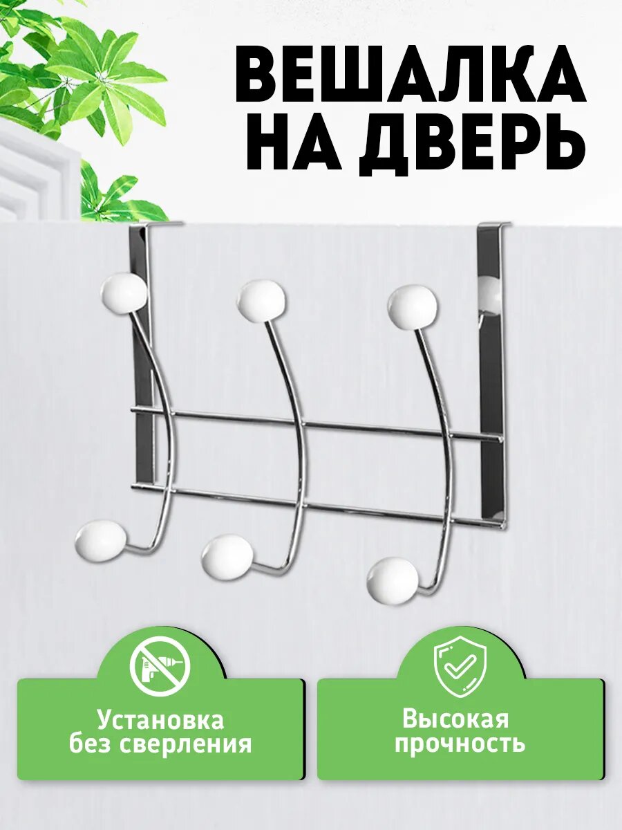 Вешалка ROSENBERG, на дверь, 6 крючков, металл, серая/серебристая, 27см