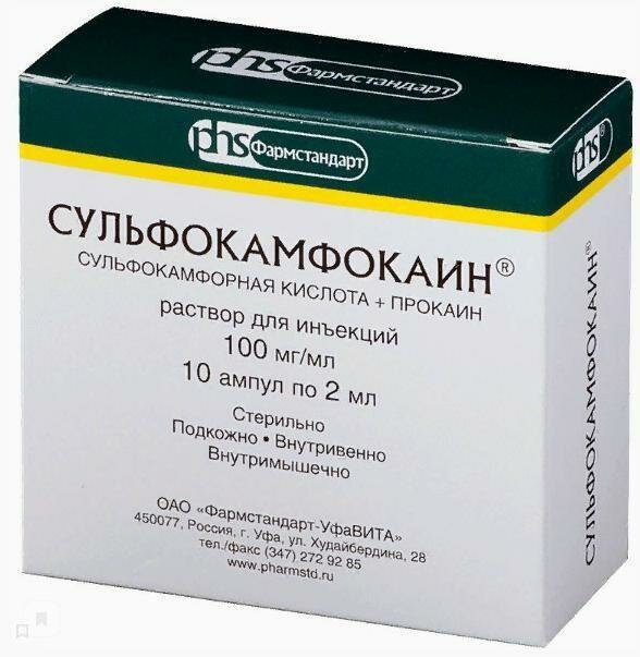 Сульфокамфокаин, раствор 100 мг/мл, ампулы 2 мл, 10 шт.