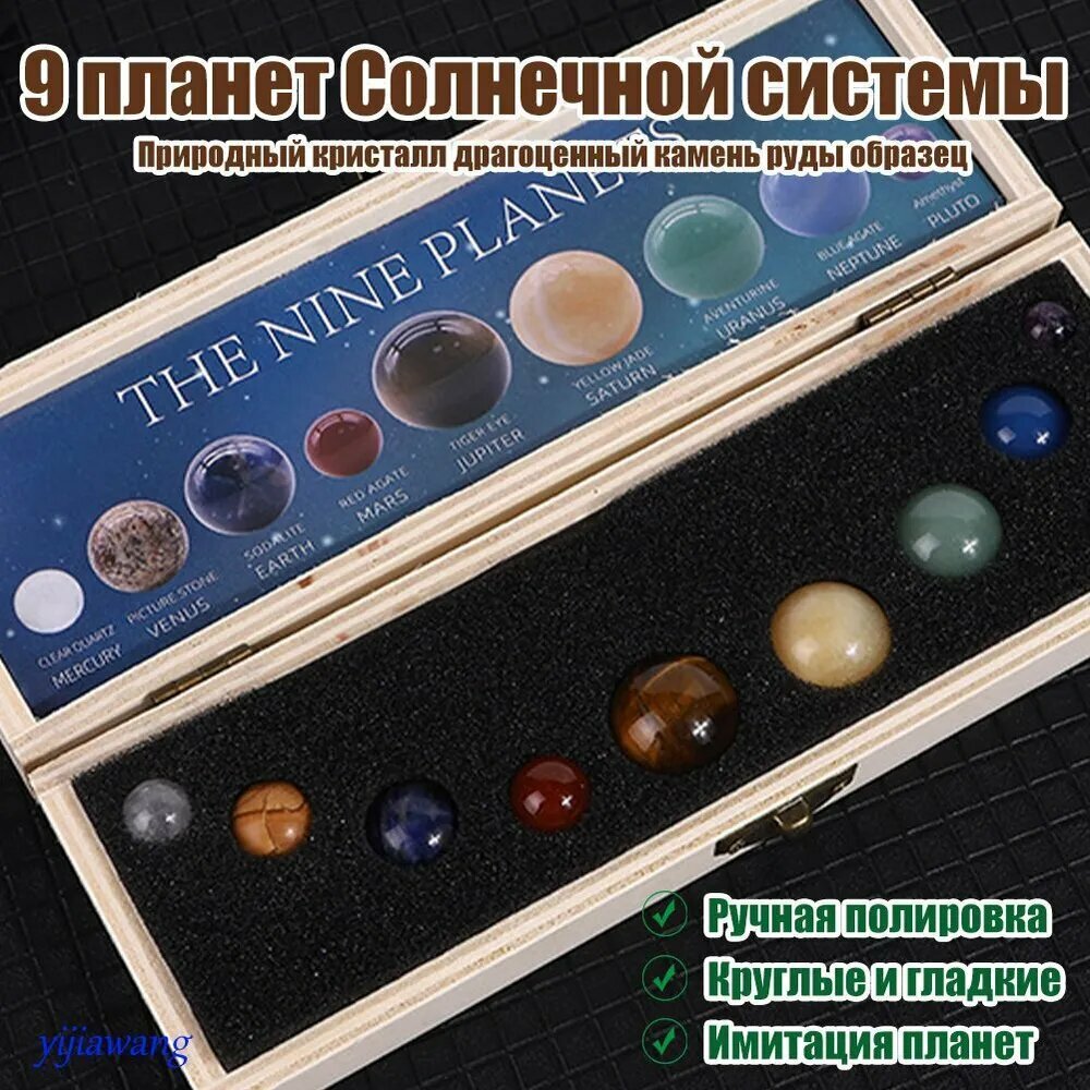 Натуральный камень (минерал)Девять планетных систем 9 штукYJW
