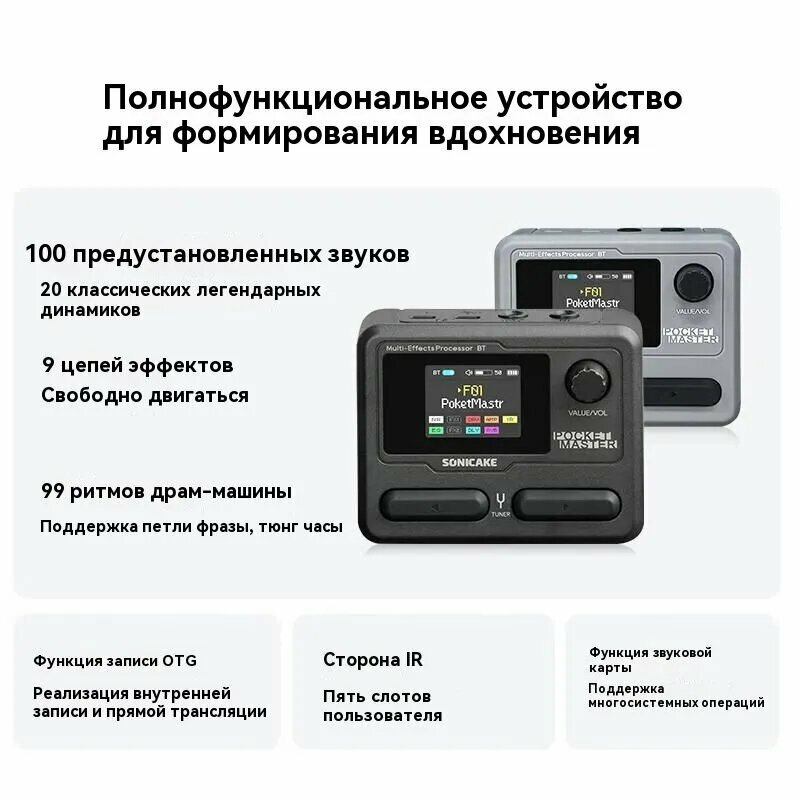 SONICAKE Pocket Master - встроенный блок эффектов для электрогитары, Bluetooth, звуковая карта, бас, драм-машина, бэк-трек, внутренняя запись, IR