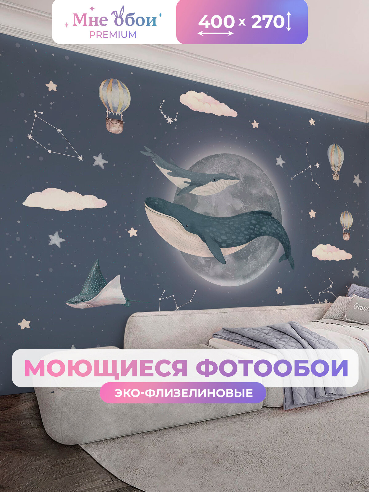 Фотообои на стену в детскую 3d 400х270 (ШхВ) фото обои для мальчика и девочки, киты