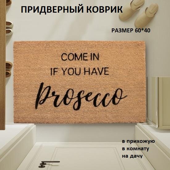 Придверный коврик с надписью, 40x60 см, нескользящий, безворсовый