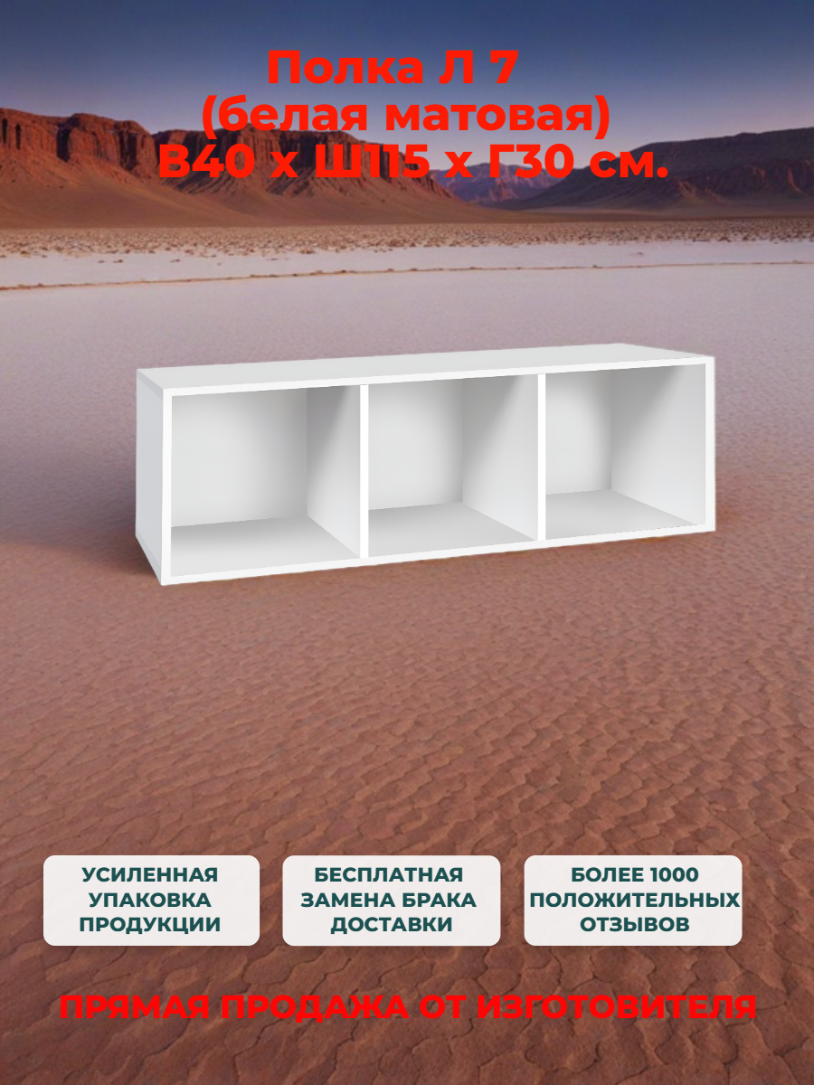 Полка - стеллаж универсальная открытая белая Л7, Ш 115*Г30*В40 см.