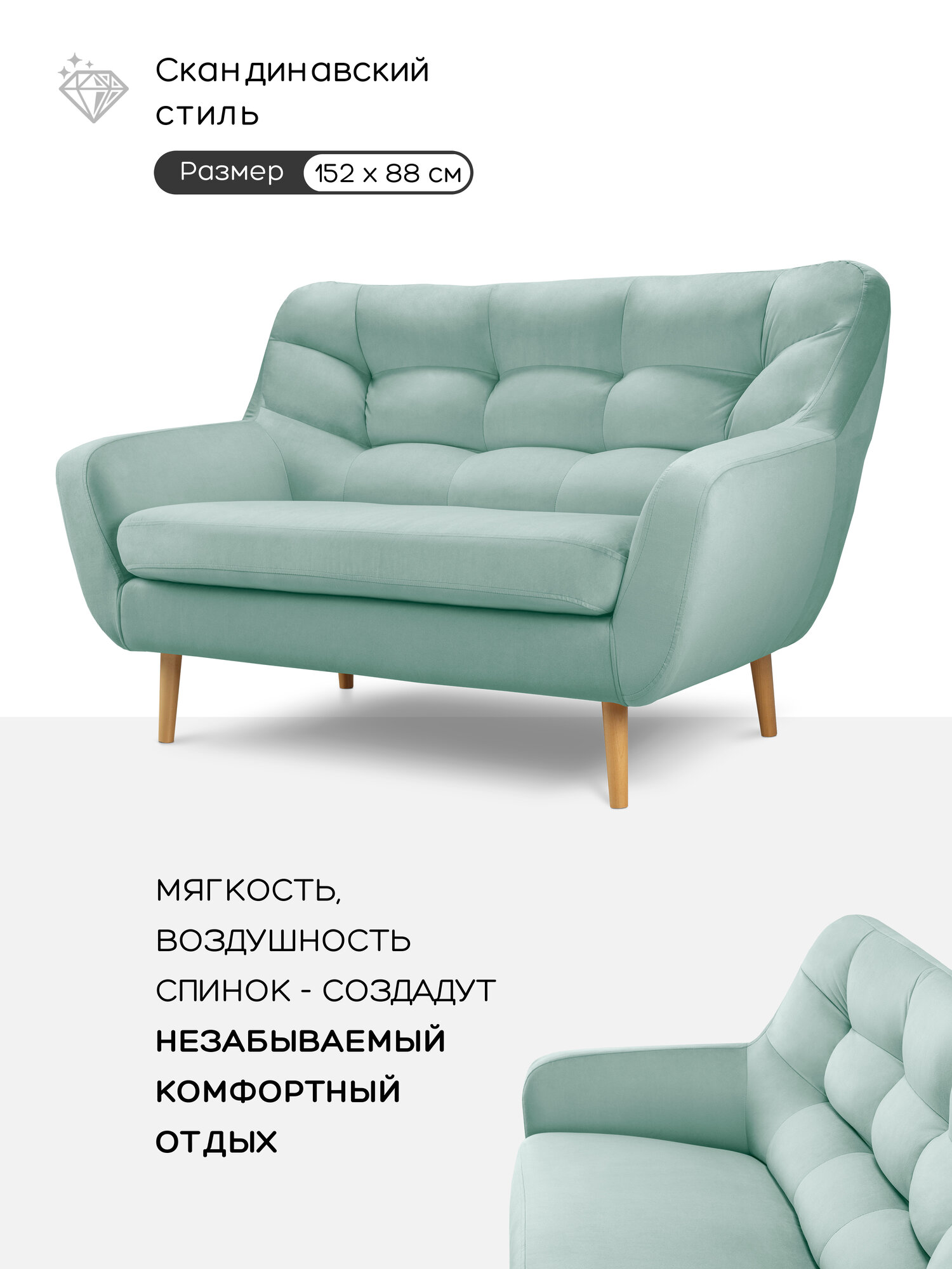 Диван для отдыха на высоких ножках Гранд, Лион, мятный