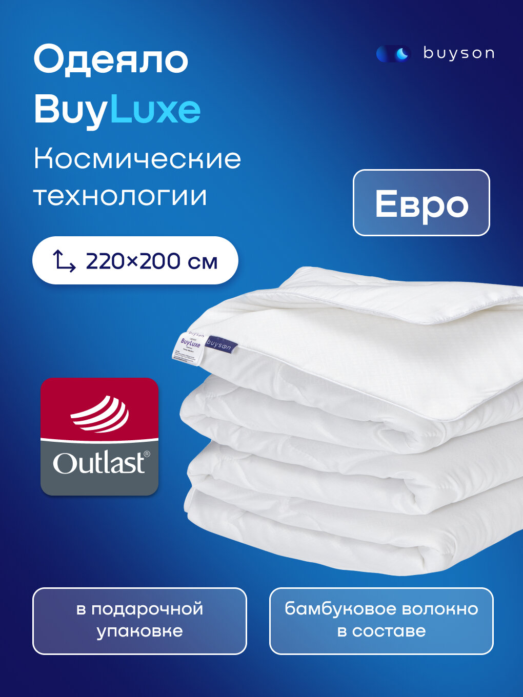 Одеяло buyson BuyLuxe, 220х200 см, двуспальное (евро), всесезонное, с наполнителем бамбуковое волокно и полиэфир