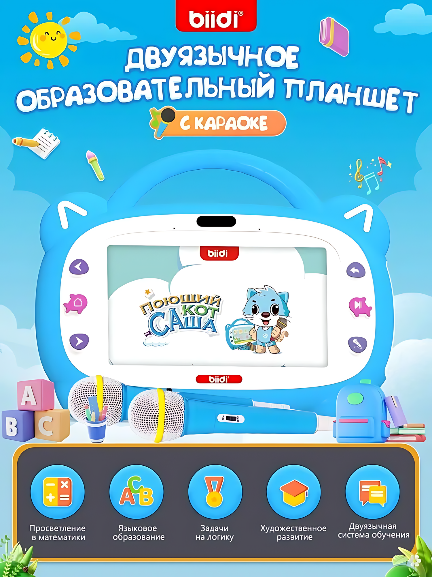 Детский планшет развивающий игрушки от 3 лет с мультиками и караоке, biidi Саша