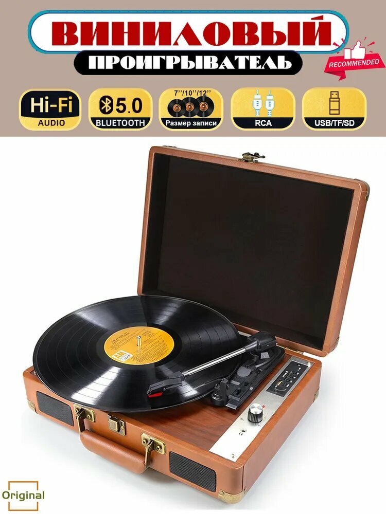 Виниловый проигрыватель, Граммофон, Проигрыватель виниловых пластинок, С поддержкой BLUETOOTH беспроводных наушников, динамиков, колонок