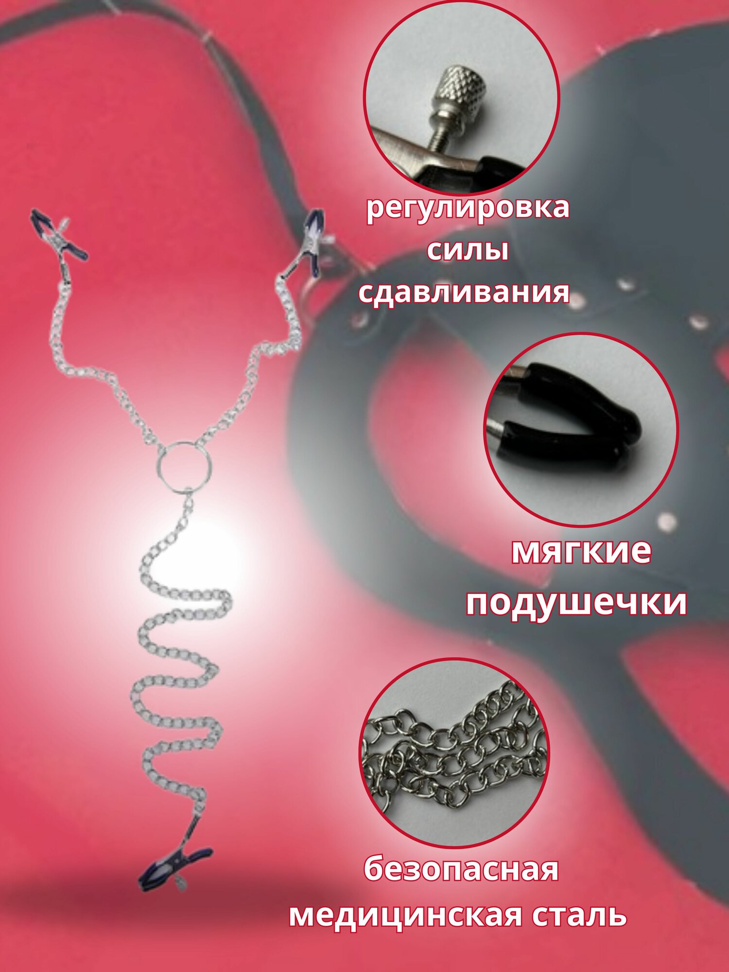 Зажимы для сосков и клитора с цепью. Секс игрушки для женщин и мужчин