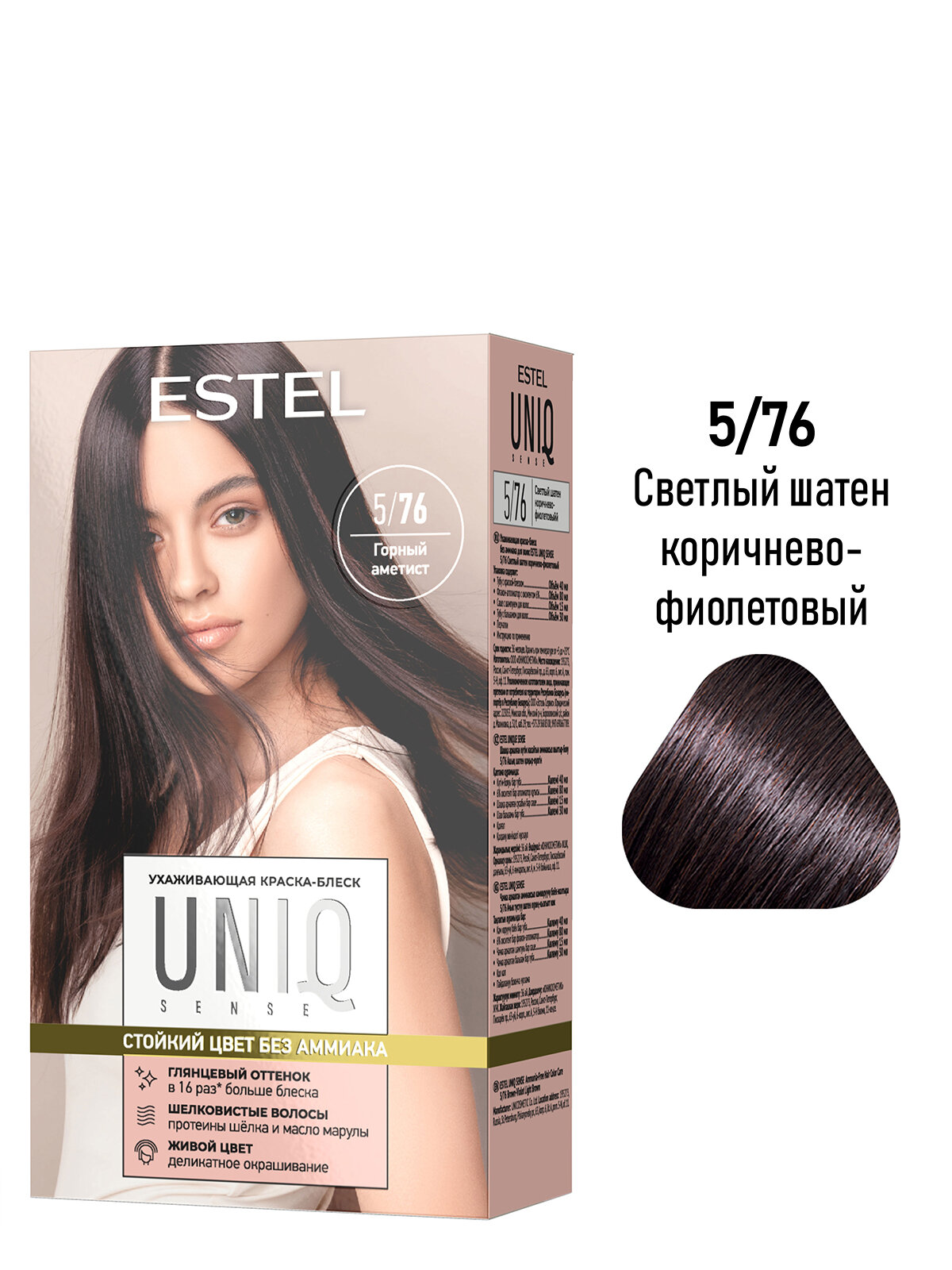 Краска для окрашивания волос ESTEL Uniq Sense 5.76 светлый шатен коричнево-фиолетовый 40+80+45 мл