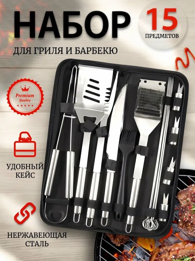 Подарочный набор для барбекю, для пикника, мангала и гриля, 15 предметов