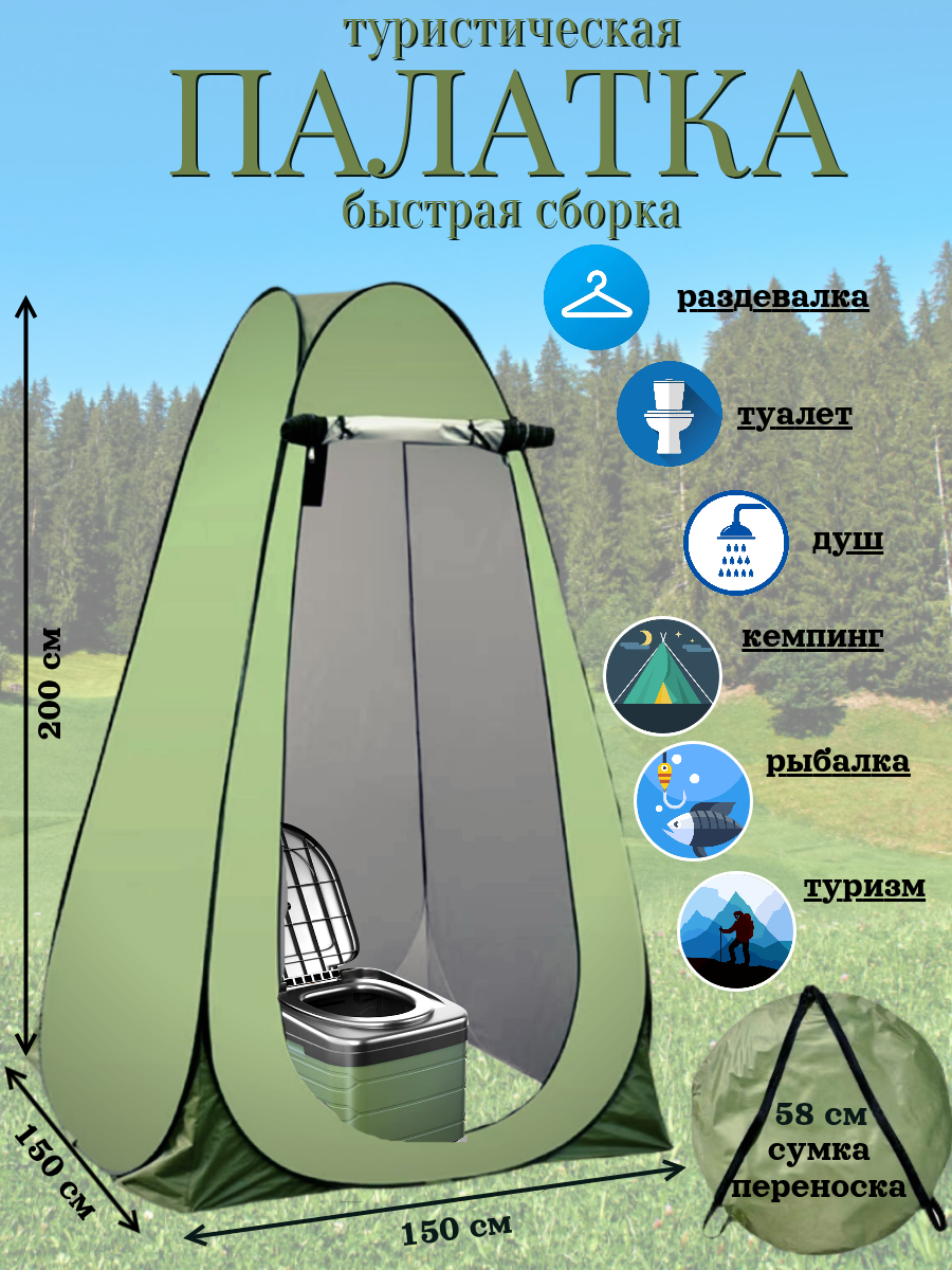 Палатка душ, туалет, раздевалка CoolWalk, автоматическая, 150х150х200 см, зеленая