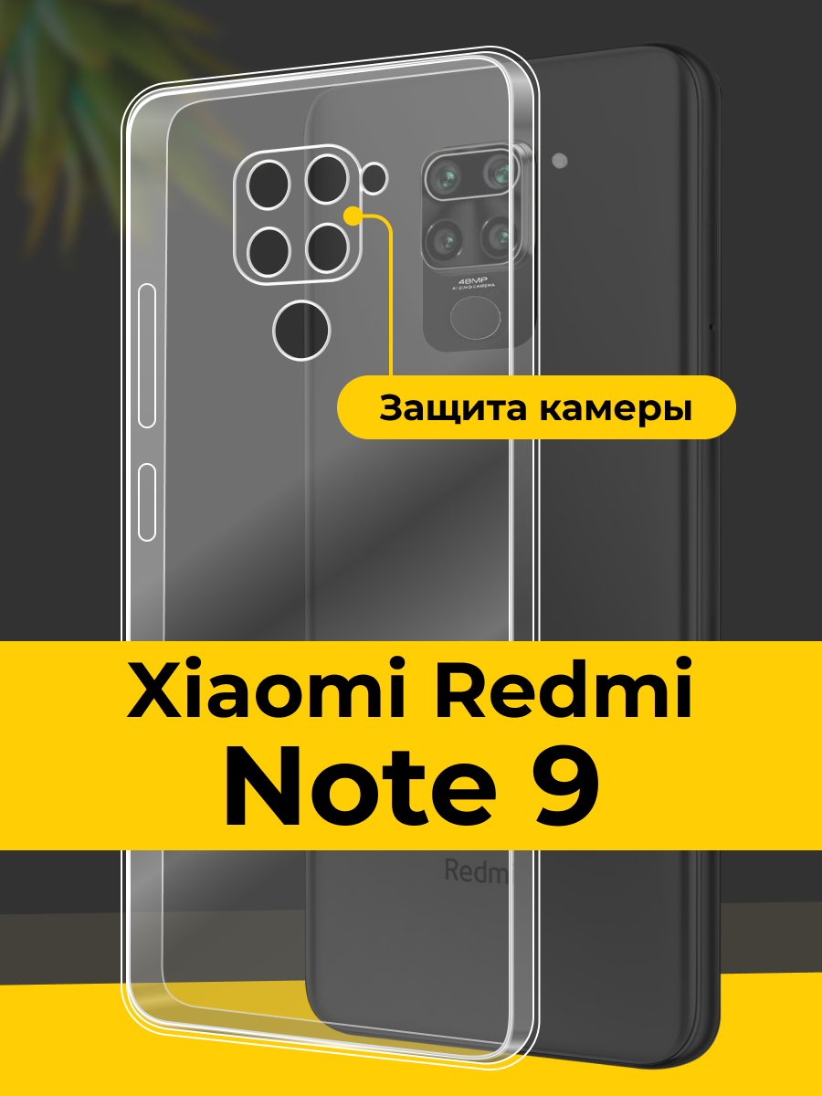 Тонкий силиконовый чехол для смартфона Xiaomi Redmi Note 9 / Противоударный чехол для телефона Сяоми Редми Нот 9 с защитой камеры / Прозрачный